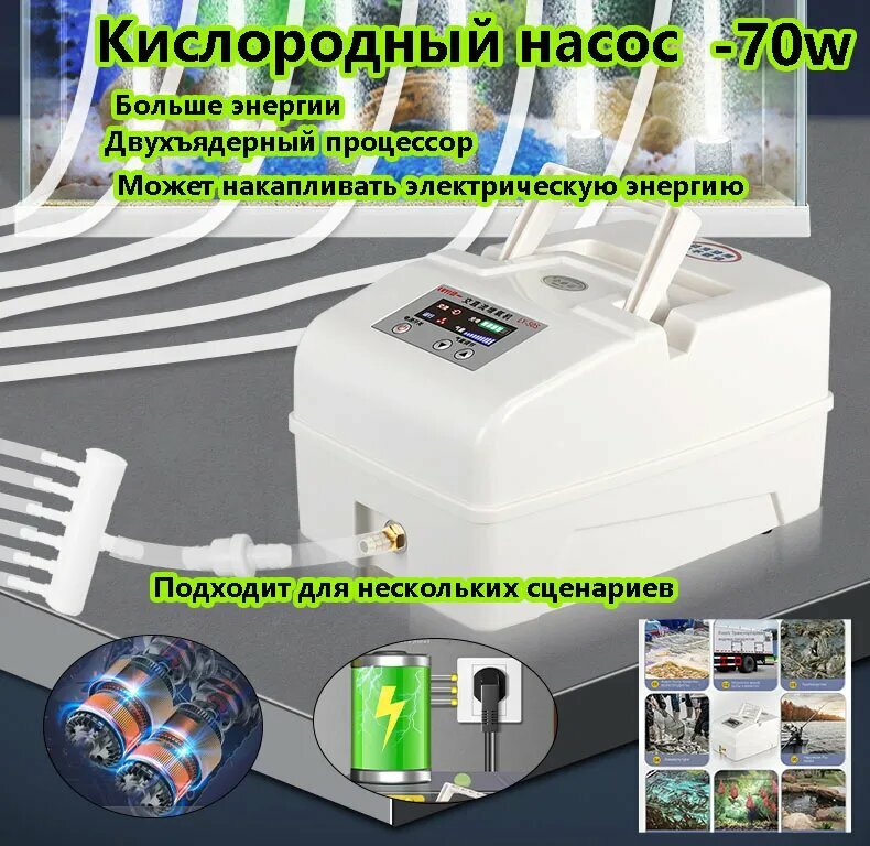 Компрессор для аквариума, пруда, 70w;