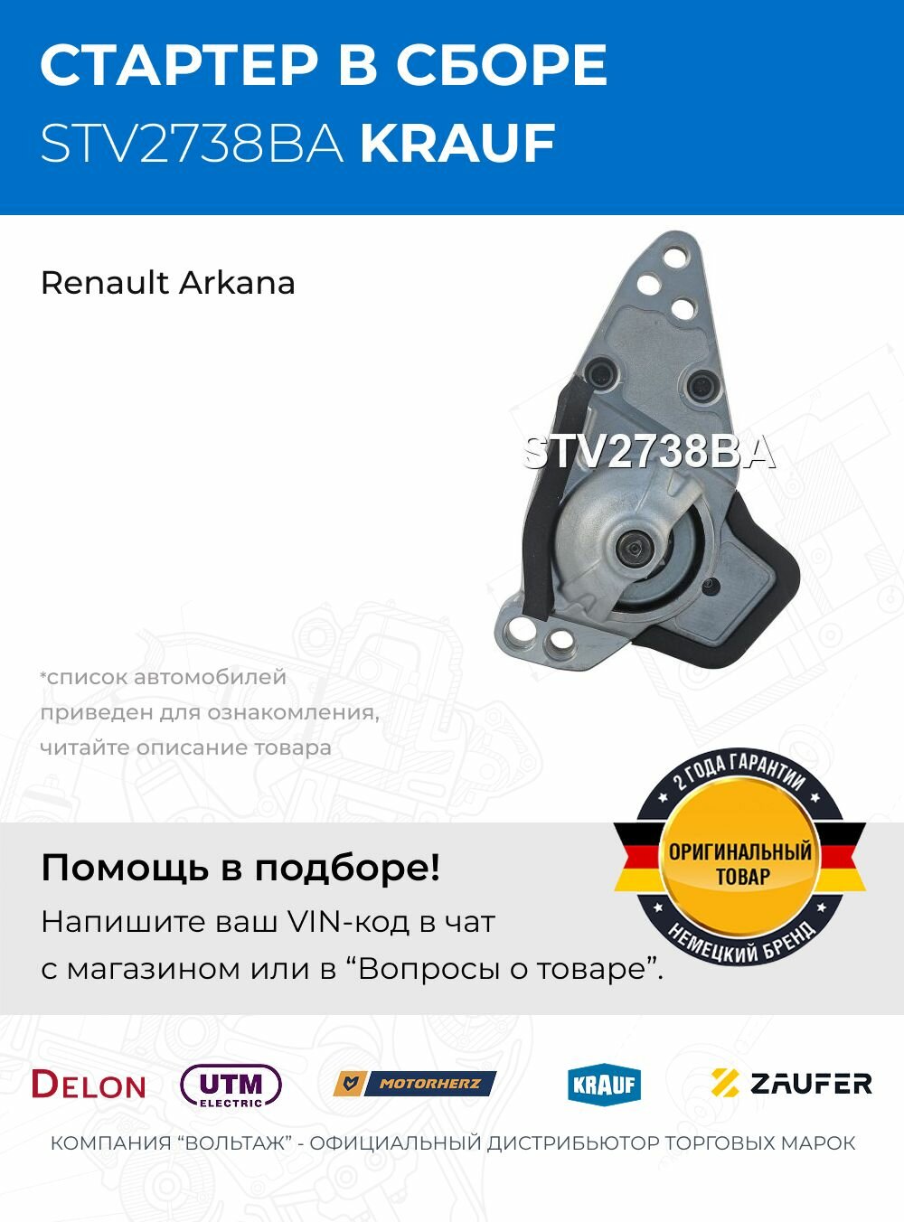 Стартер Renault Arkana