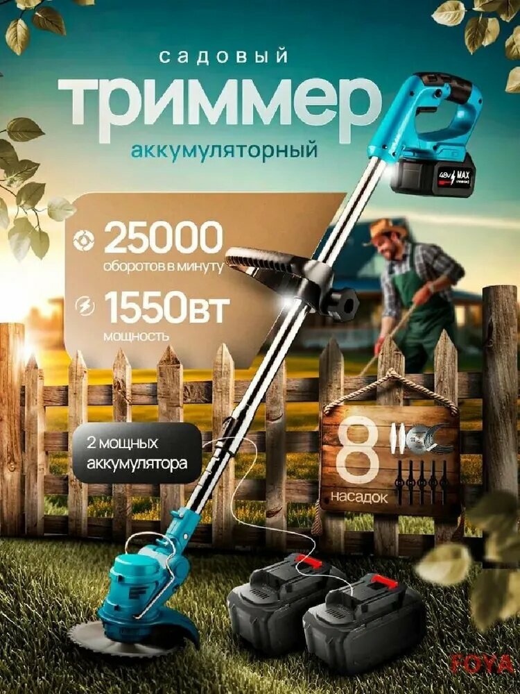 Триммер садовый