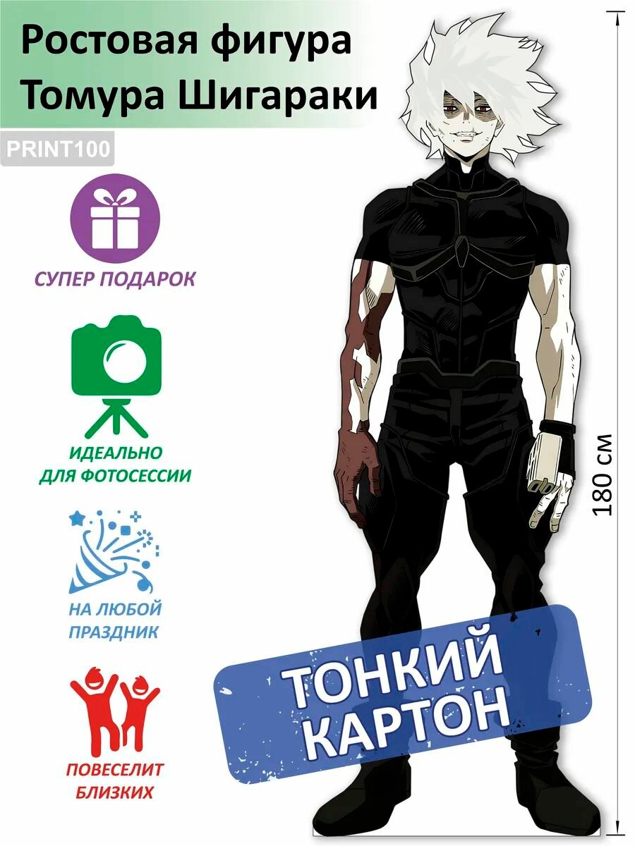 Томура Шигараки (Моя геройская академия) 3 Ростовая фигура, (Print100.ru)