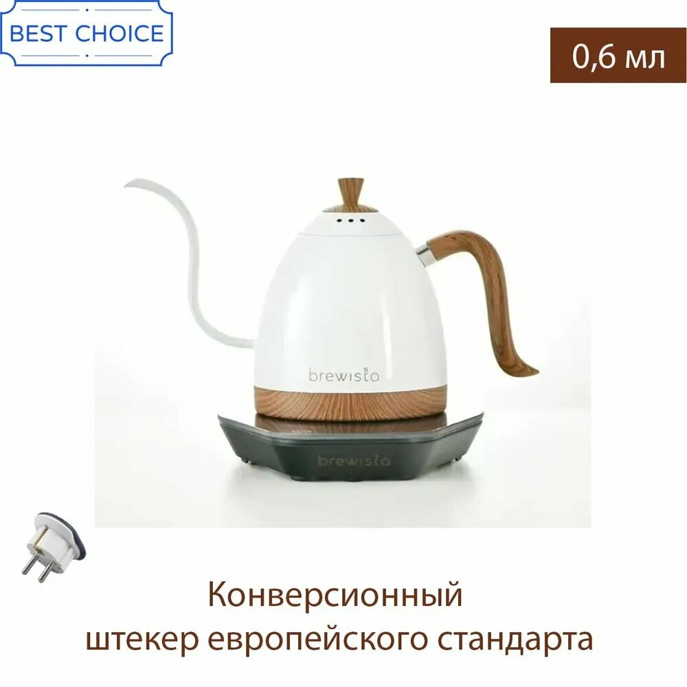 Brewista Электрический чайник Artisan Electric Gooseneck Kettle, белый, черный
