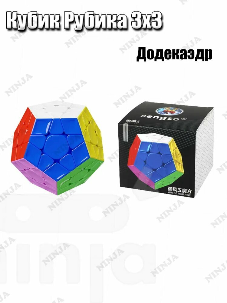 Кубик Рубика ShengShou 3x3 Додекаэдр Рубика