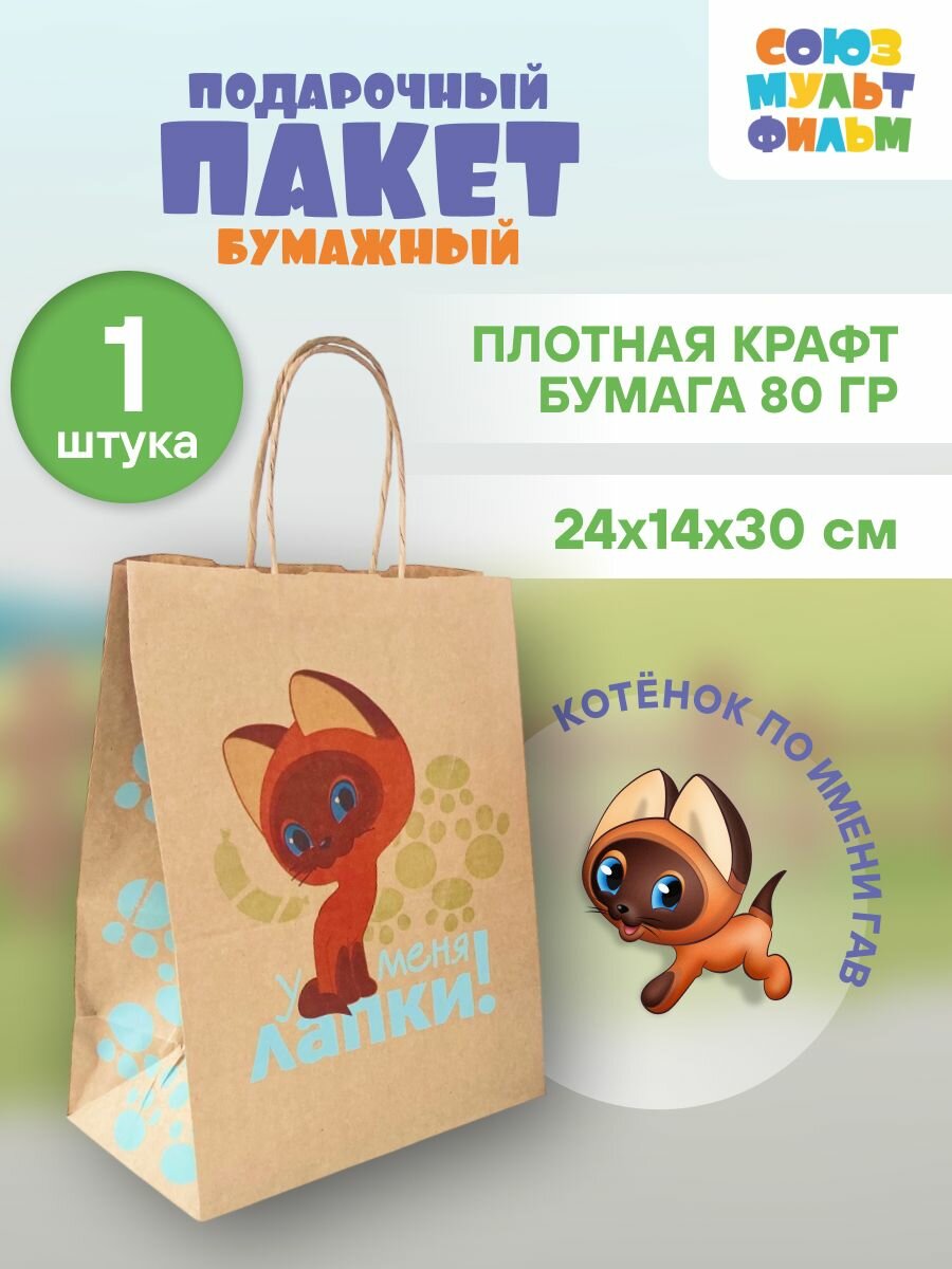 Пакет подарочный бумажный с ручками Котенок Гав