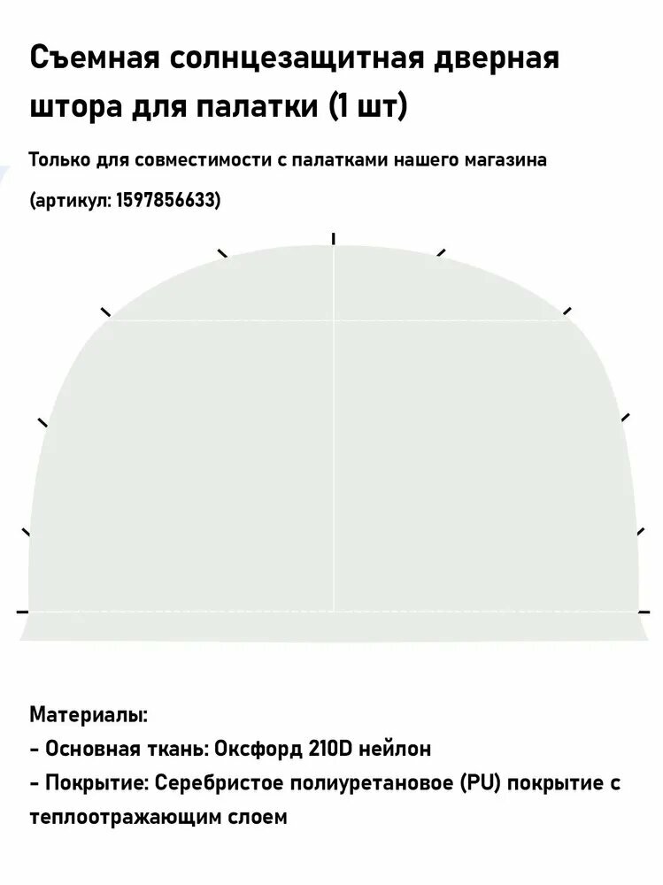 Съемная штора для палатки, бежевая, 1 шт.