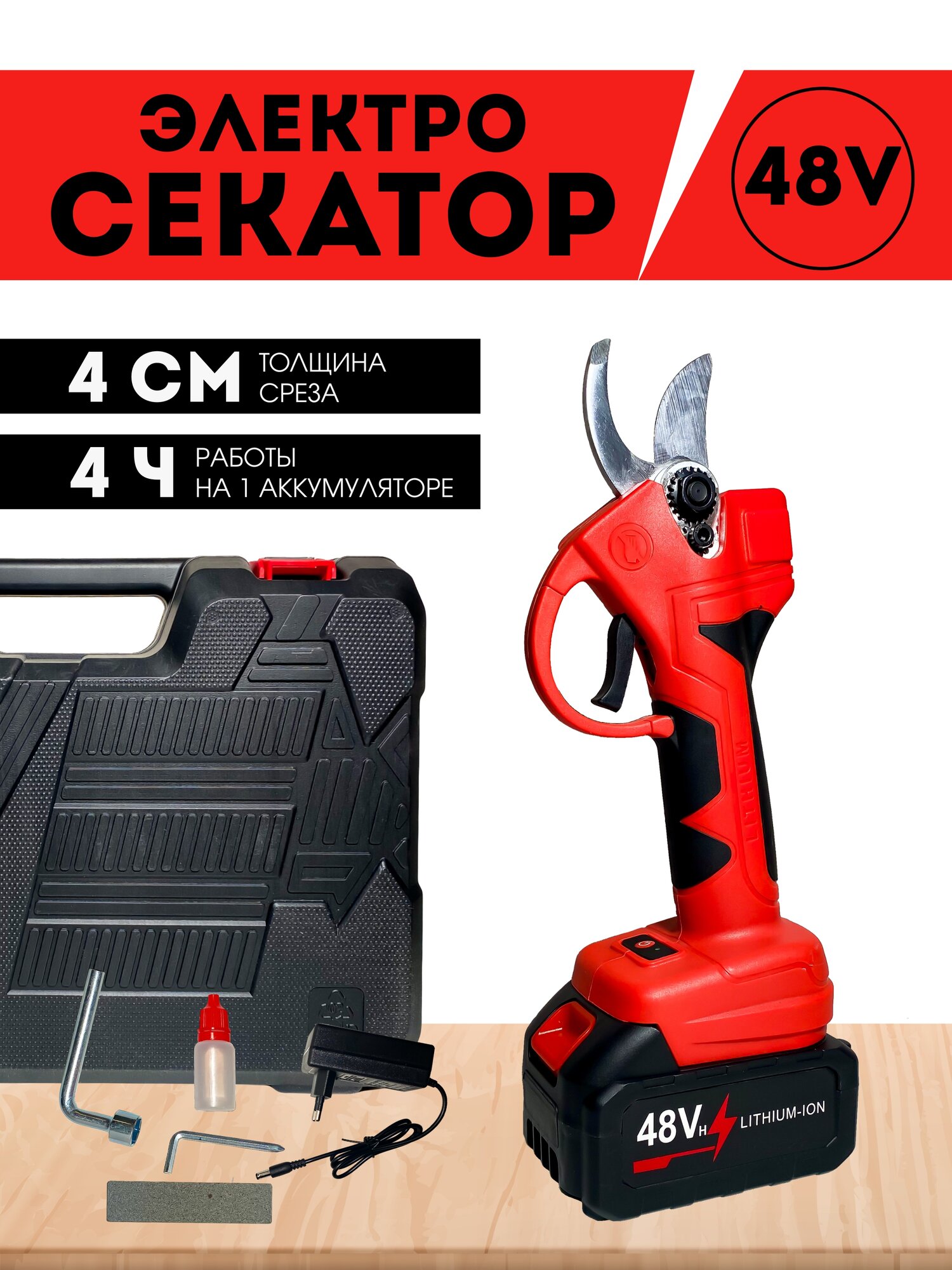 Секатор садовый аккумуляторный