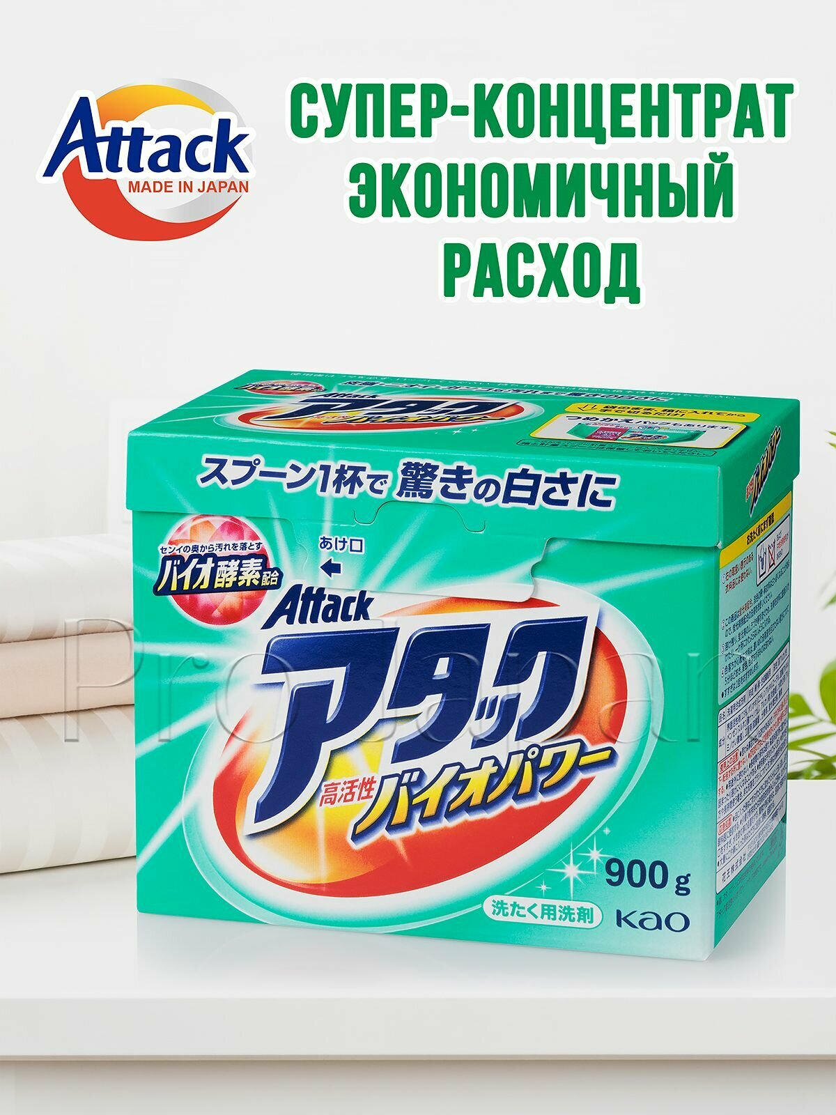 ATTACK Стиральный порошок 900 г Для белых тканей, Для цветных тканей