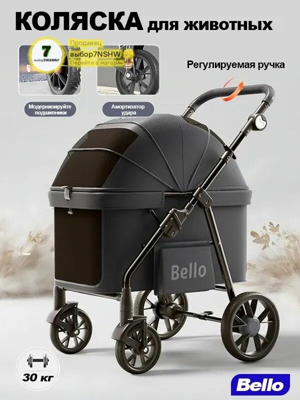 Коляска прогулочная для собак и кошек Bello, для мелких и средних пород (до 30 кг), складной, черный
