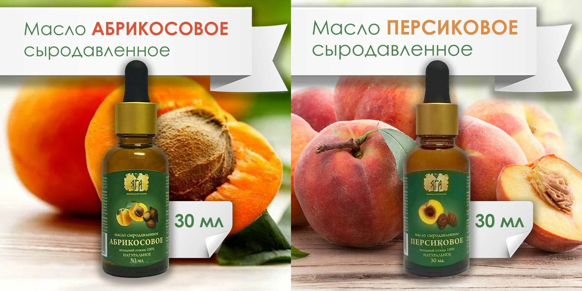 Набор масел абрикосовое + персиковое 100 % сыродавленное для лица и тела, косметика Сия