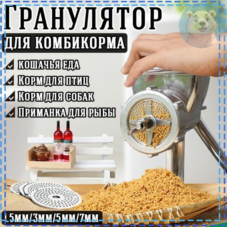 Гранулятор для комбикорма