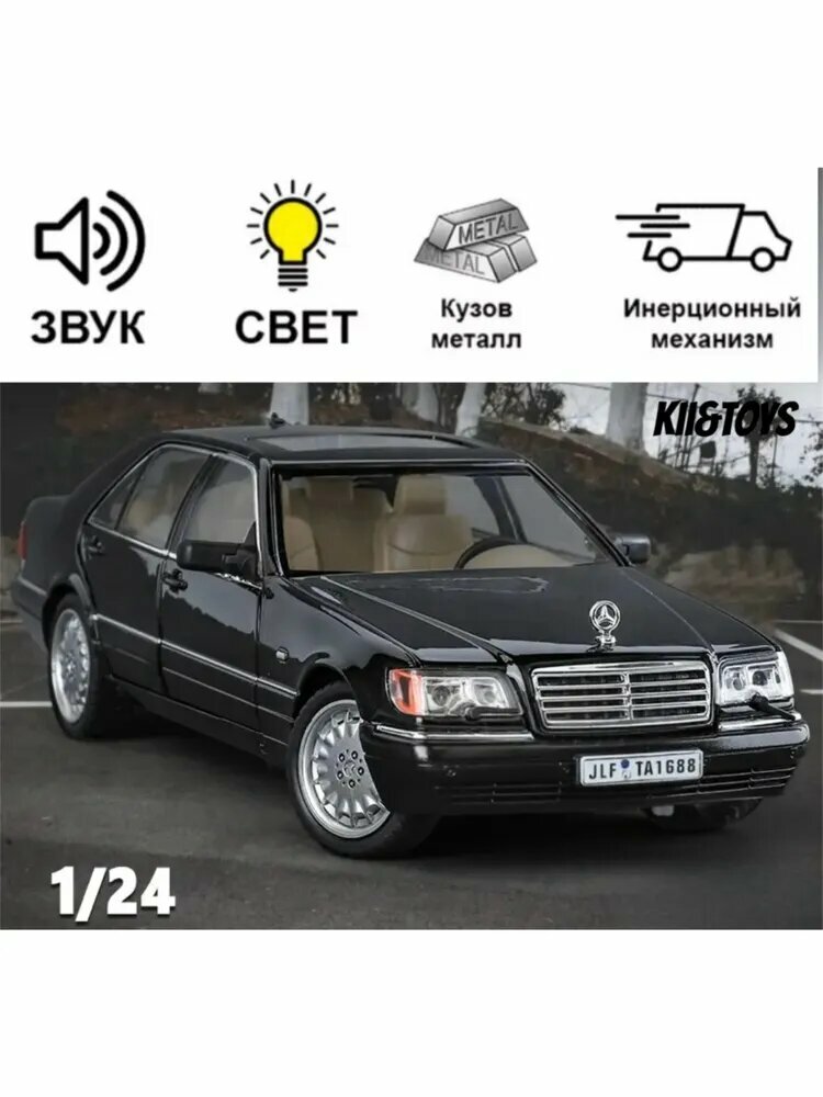 Машинка Металлическая музыкальная Mersedes Benz W140 Мерседес Кабан 1:24