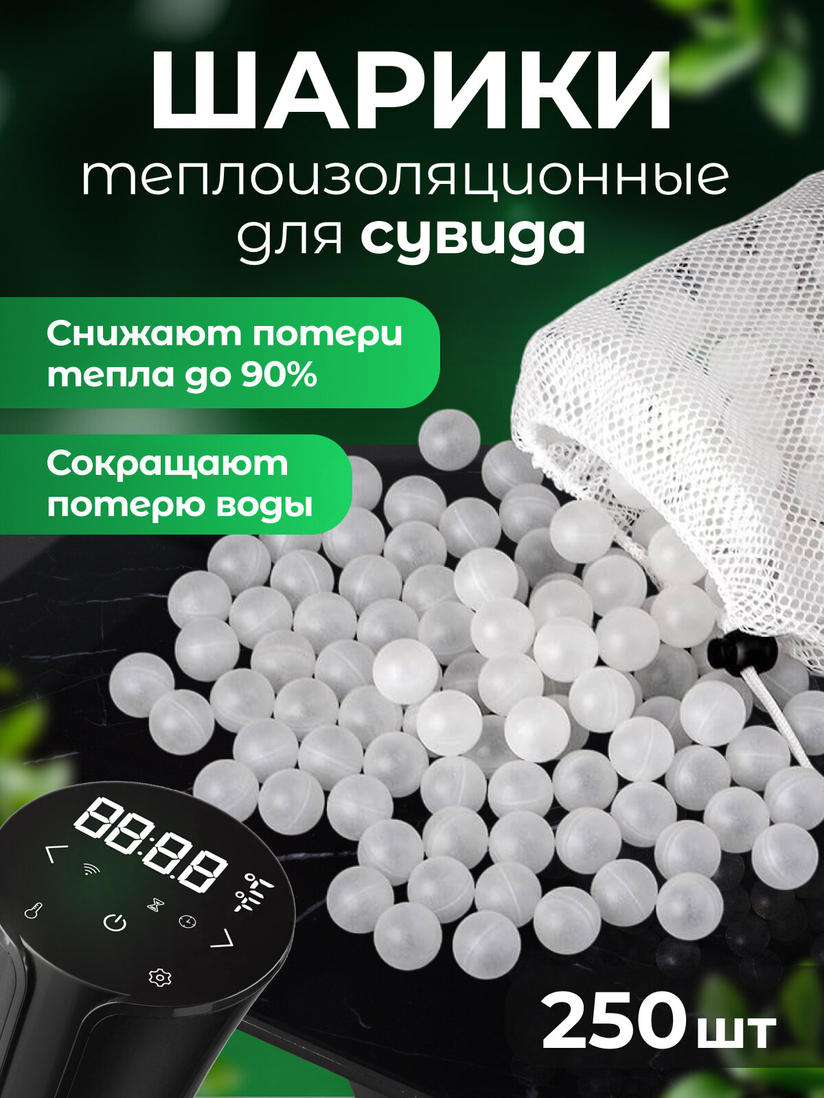 Шарики теплоизоляционные для су-вид, шарики сувид