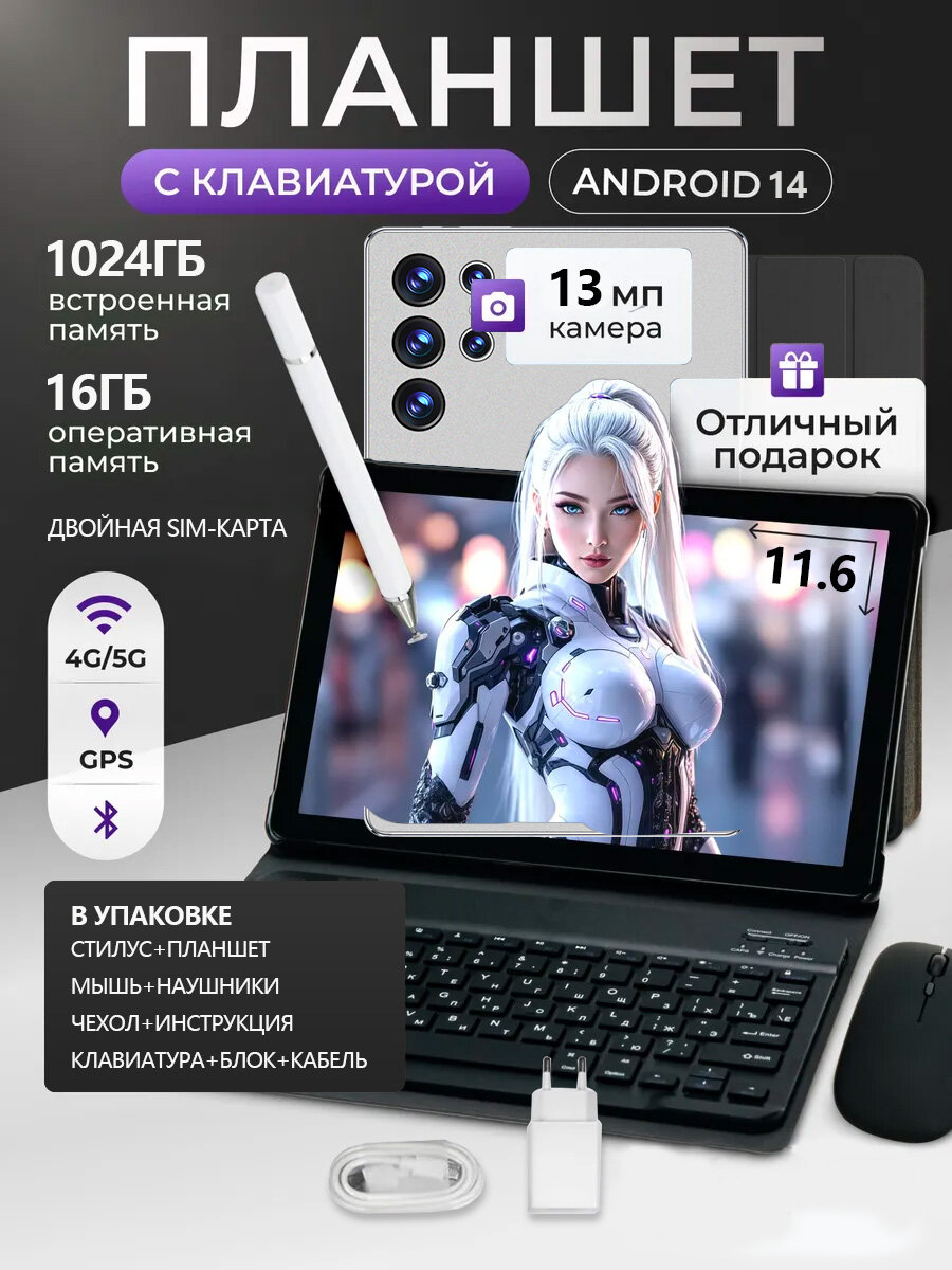 Планшет S24 ULTRA 16/1024 ГБ Белый, глобальной прошивки, русский язык, Google Play , поддерживает SIM-карту