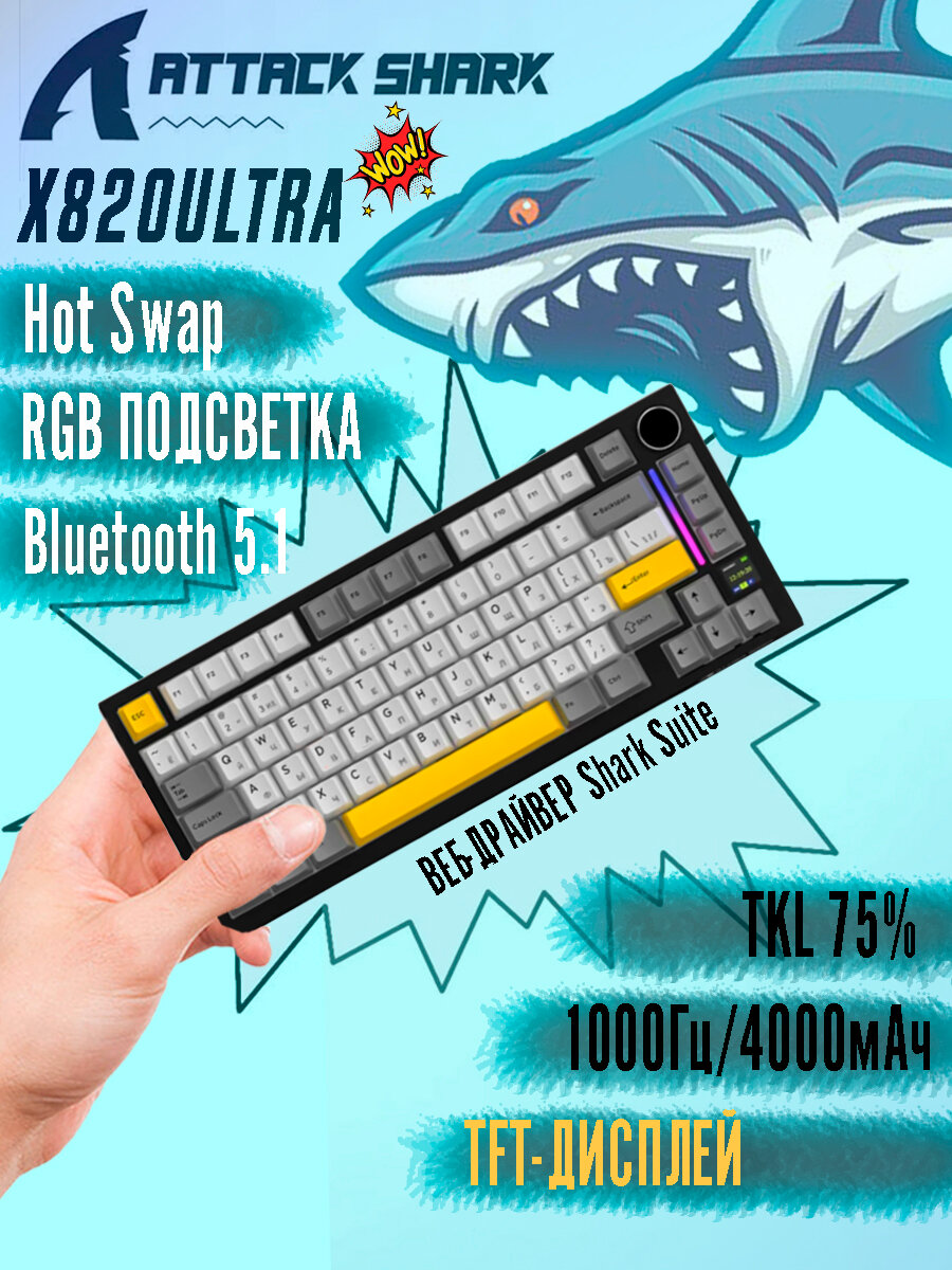 Игровая клавиатура ATTACK SHARK X820Ultra Механическая, Русская раскладка, Серый/Черный