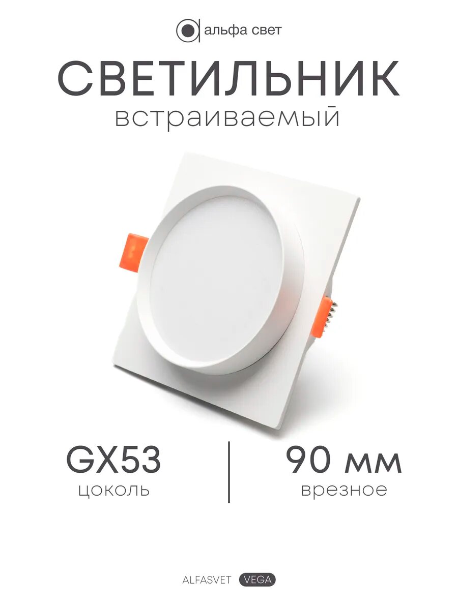 Светильник встраиваемый GX53, квадрат, белый, алюминий, 105*40*(90) мм, IP20, Альфа Свет
