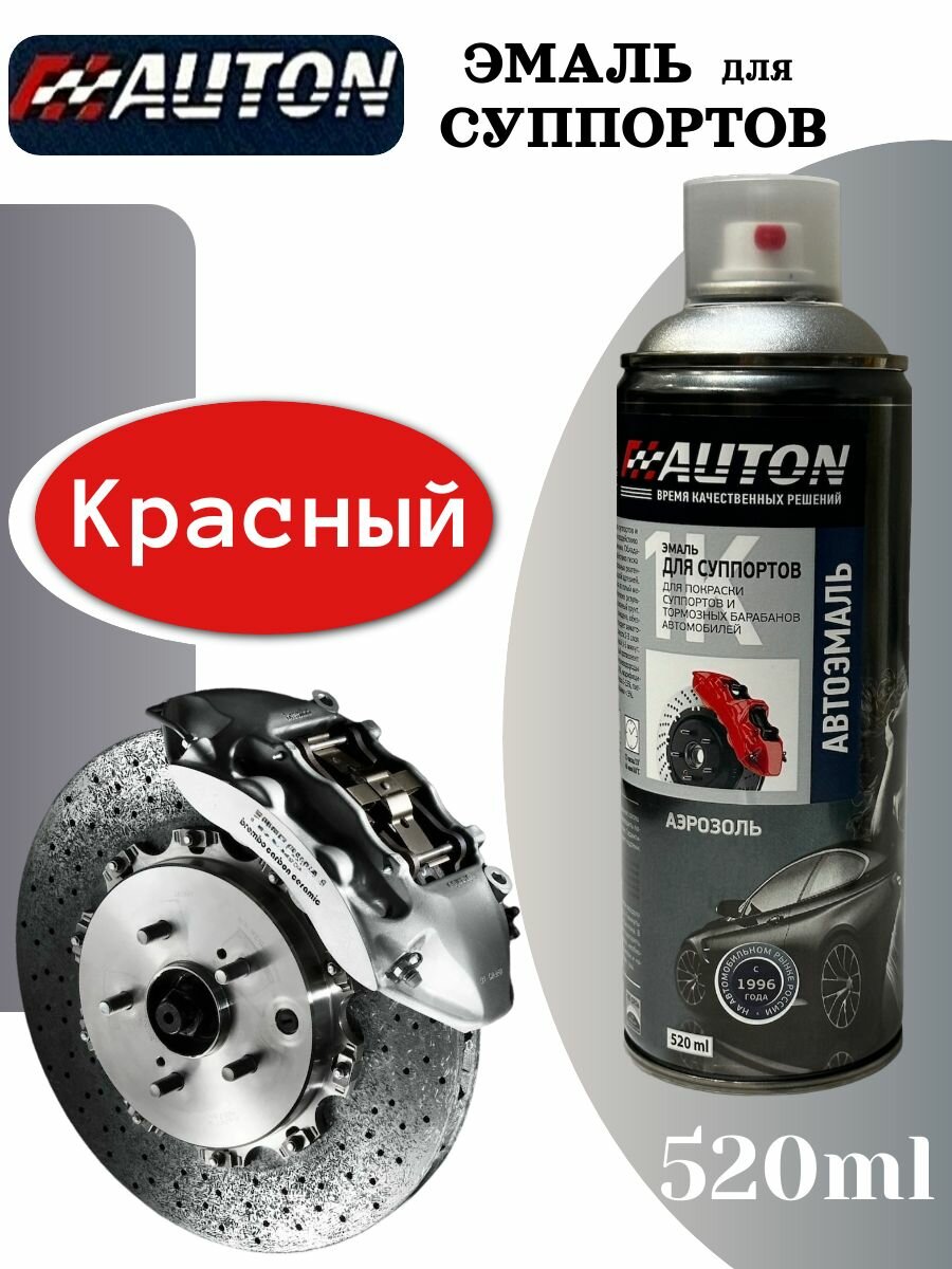 Автоэмаль AUTON ATN-A07649, для суппортов, алкидная, высокотемпературная, красная, 520мл