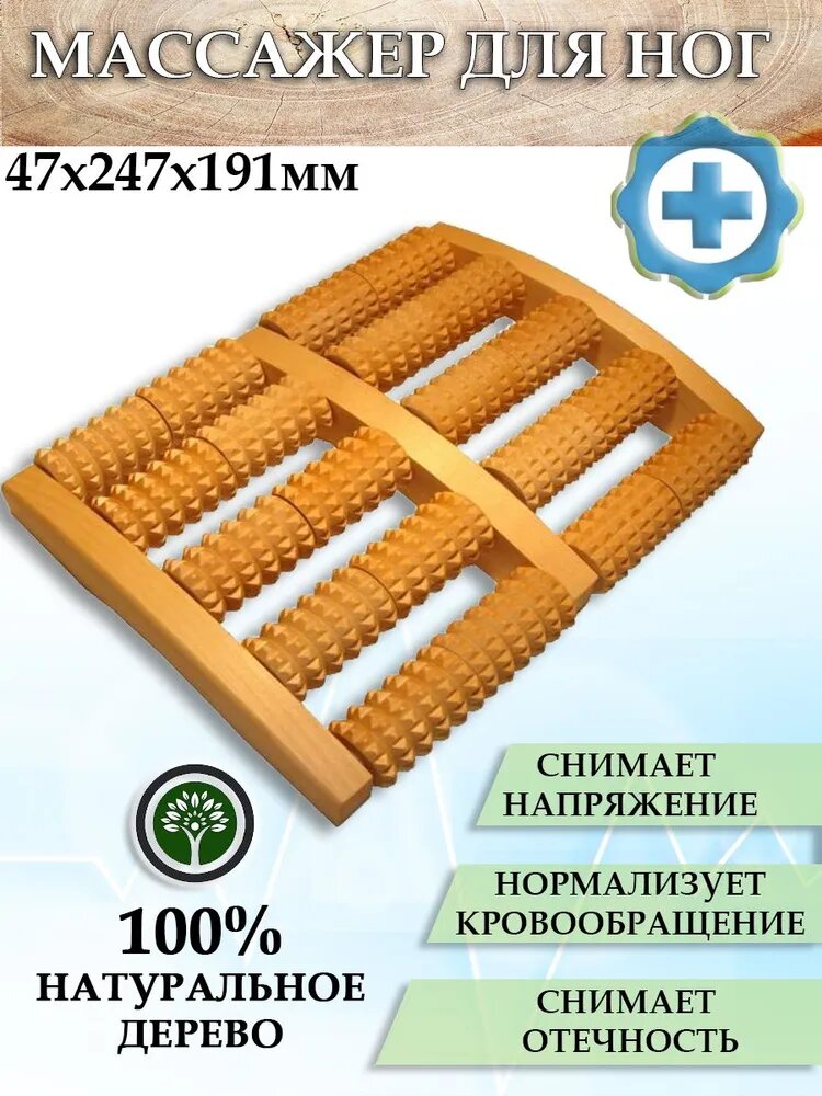 Массажер для ног механический деревянный двухсекционный Счеты