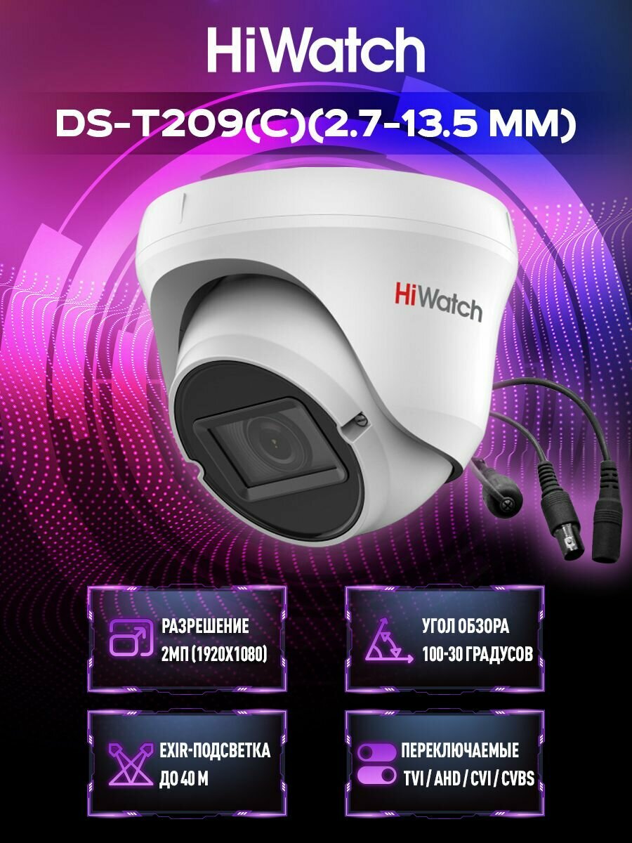 HiWatch DS-T209(C)(2.7-13.5 mm) 2Мп уличная купольная HD-TVI камера с ИК-подсветкой до 40м