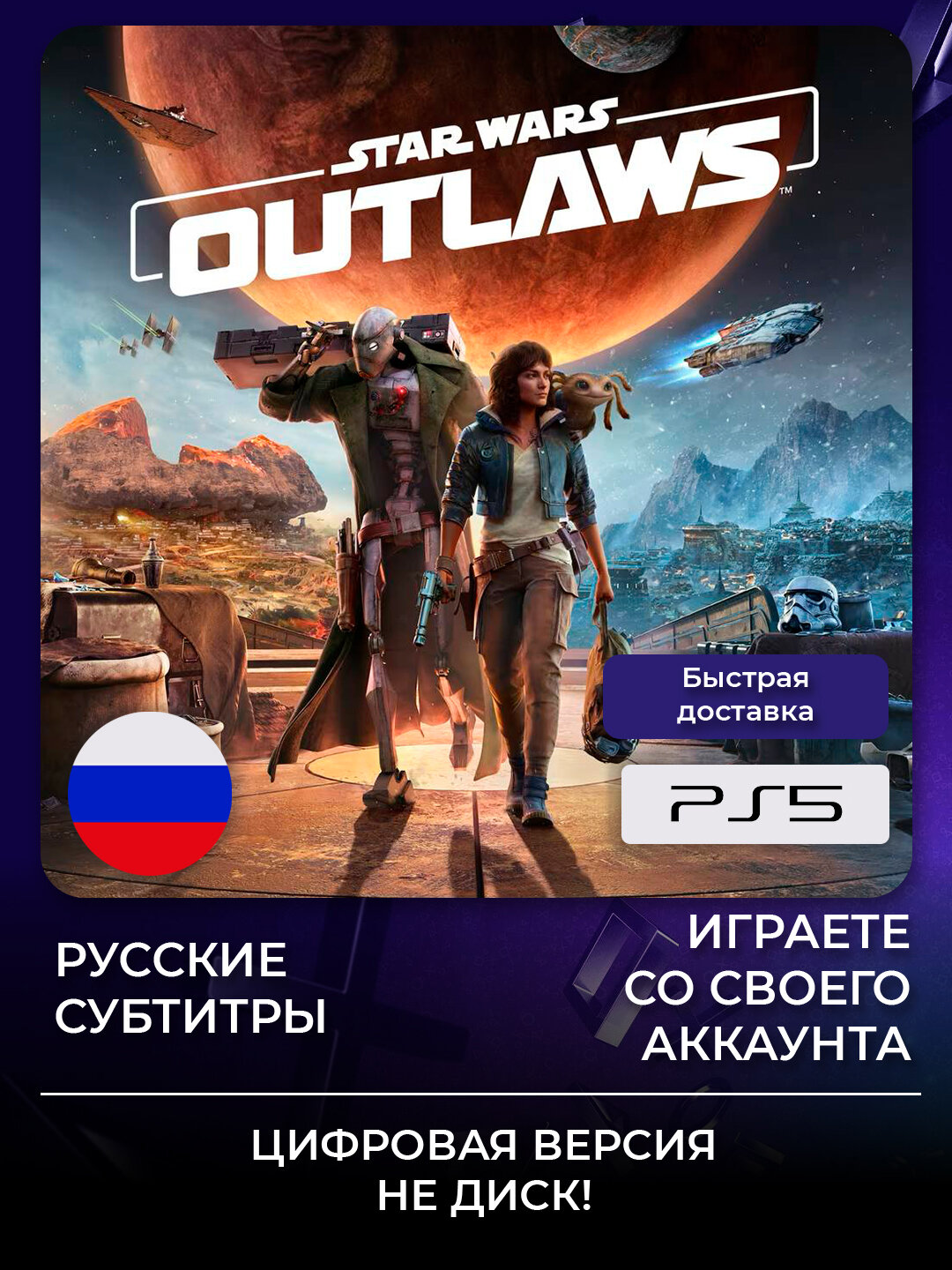 Игра Star Wars Outlaws - Standard Edition для PlayStation PS5