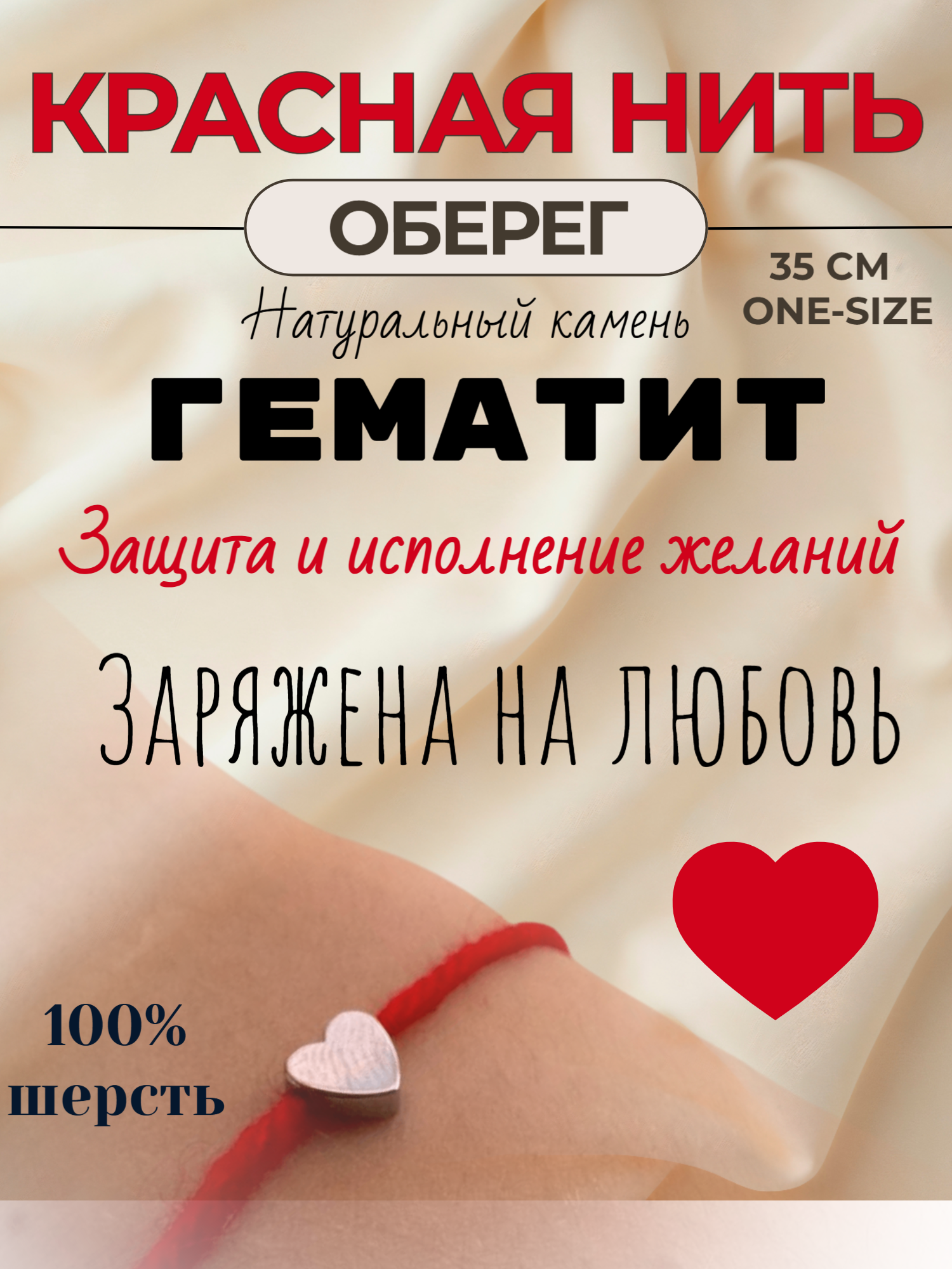 Браслет "Красная нить", натуральный камень гематит, шерстяная нить, 35 см