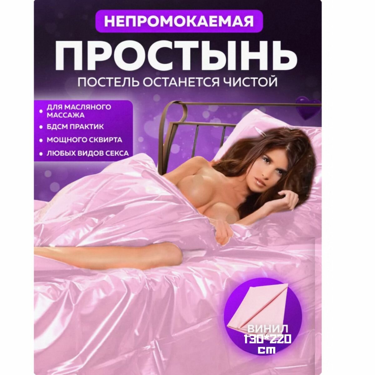 Виниловая простынь бдсм для фетиша