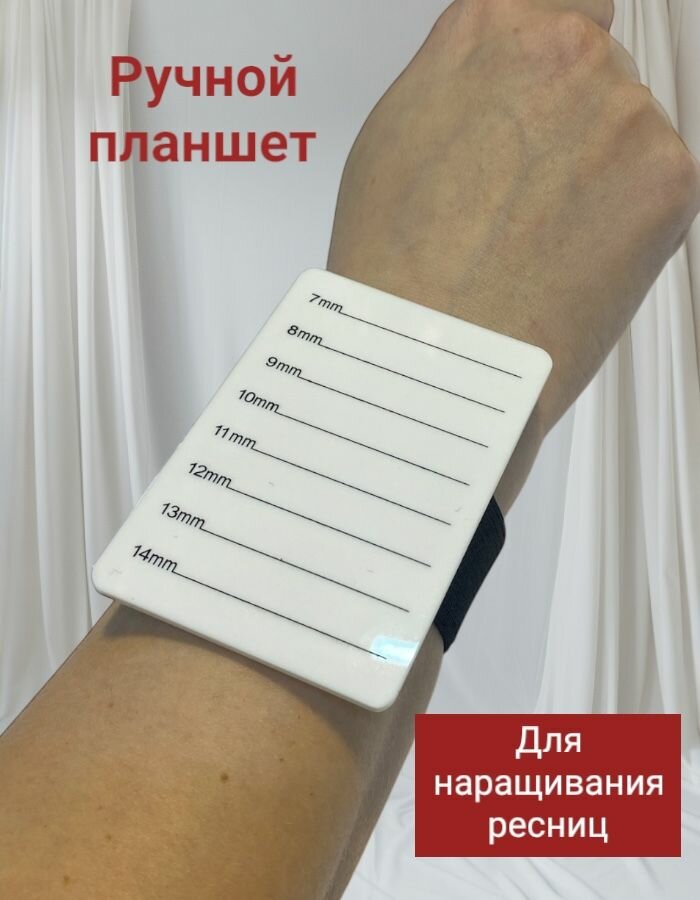 Планшет ручной для наращивания ресниц 3 штуки
