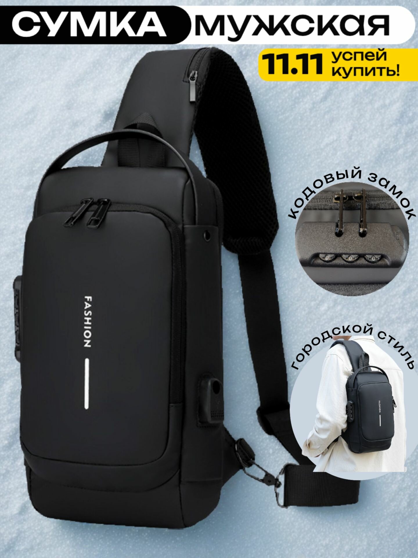 Сумка кросс-боди