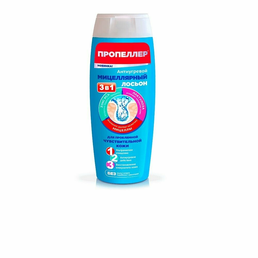 Антиугревой мицеллярный Лосьон Пропеллер Immuno "3 в 1", для чувствительной кожи, 100 мл