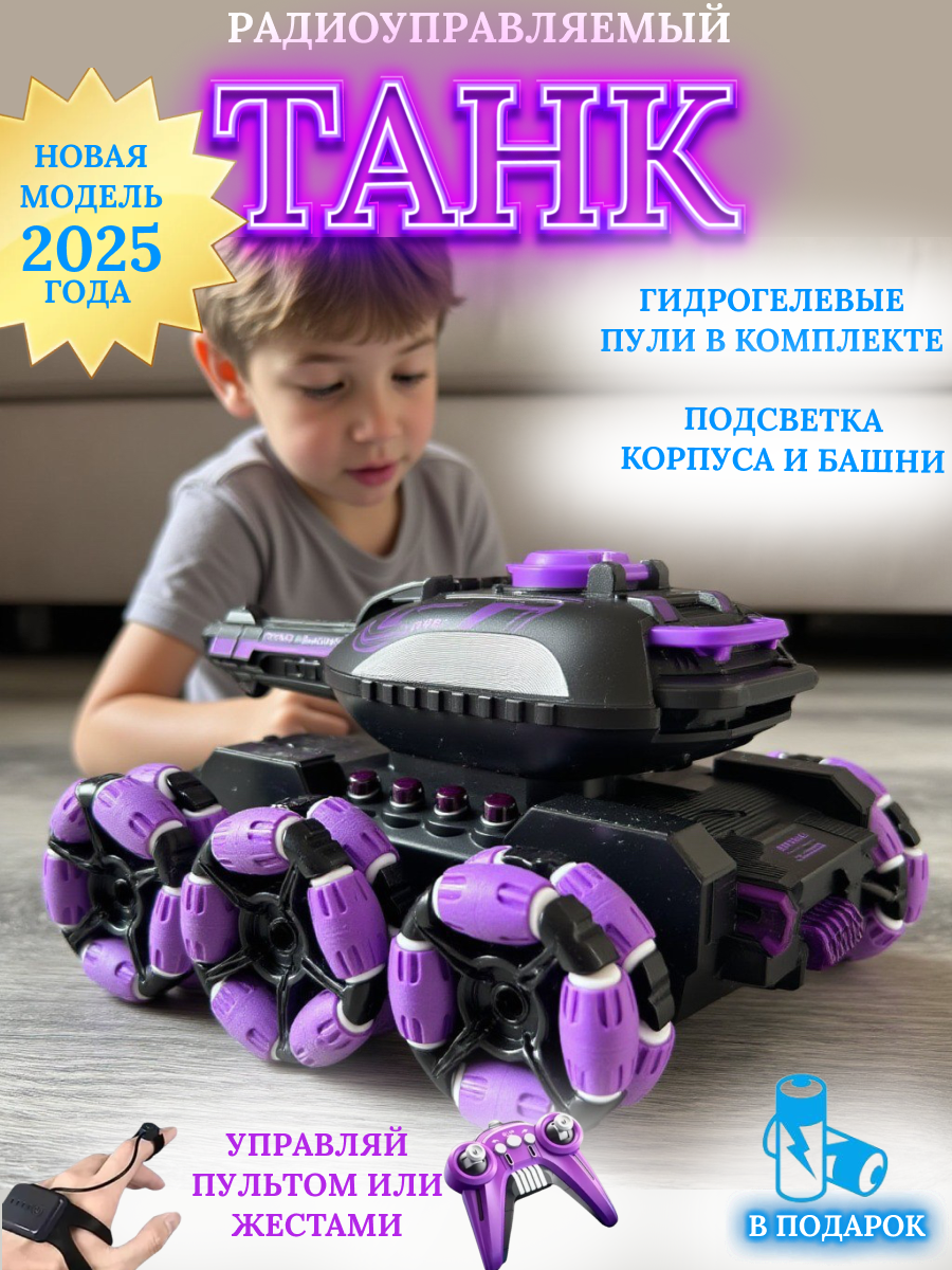 Радиоуправляемый танк 6 колес, с орбизами, управление жестами
