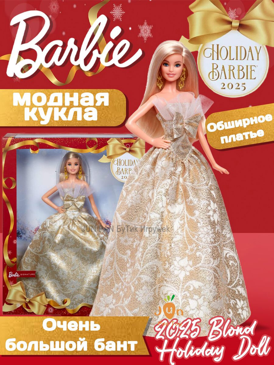 Барби Кукла оригинал Подпись Модная коллекционная кукла одежда для кукол / Barbie Signature 2025 Holiday Doll JBJ00