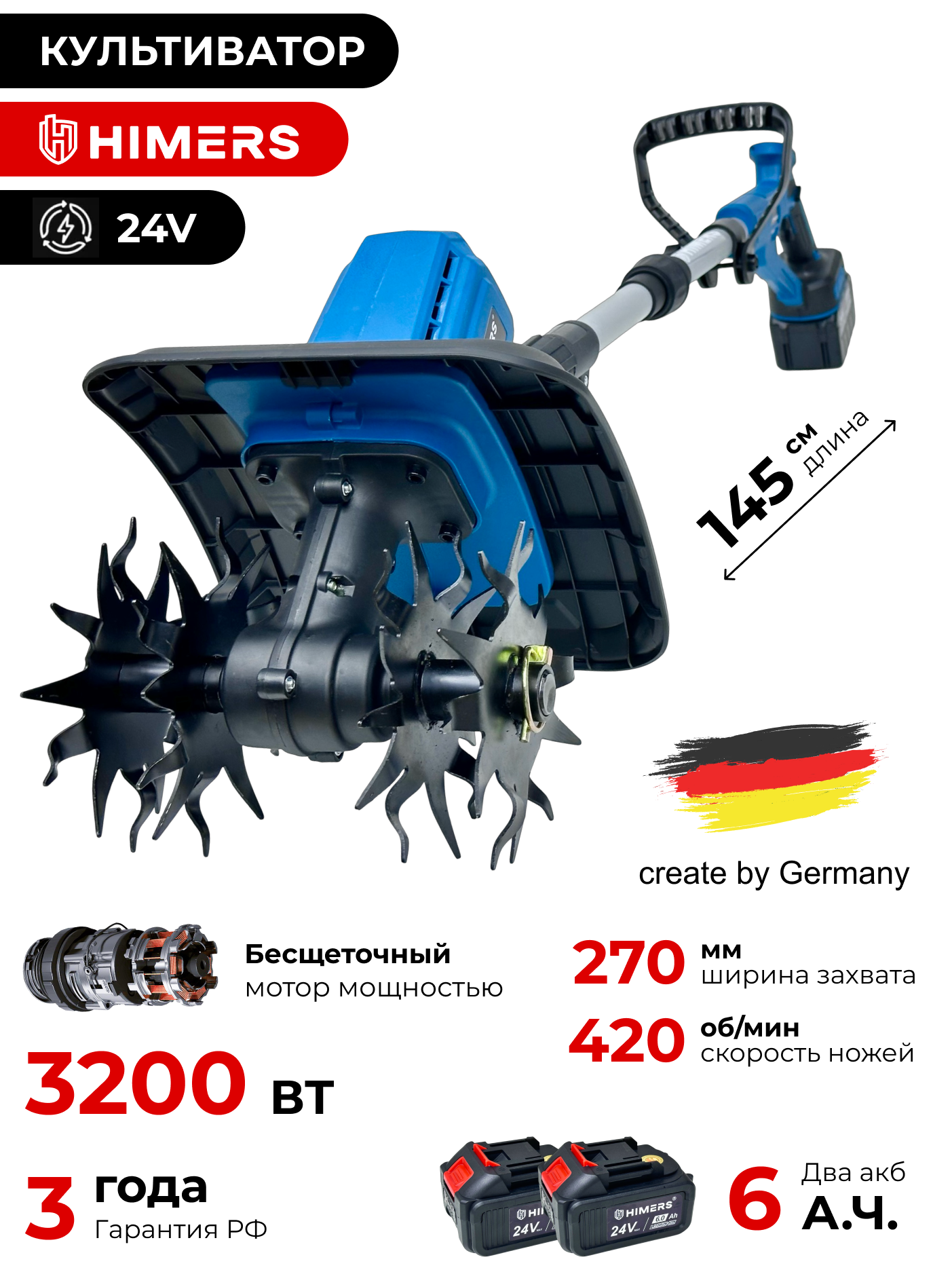 Культиватор аккумуляторный HIMERS DKV3200B, 24V, 2 АКБ по 6 А.ч, БУ