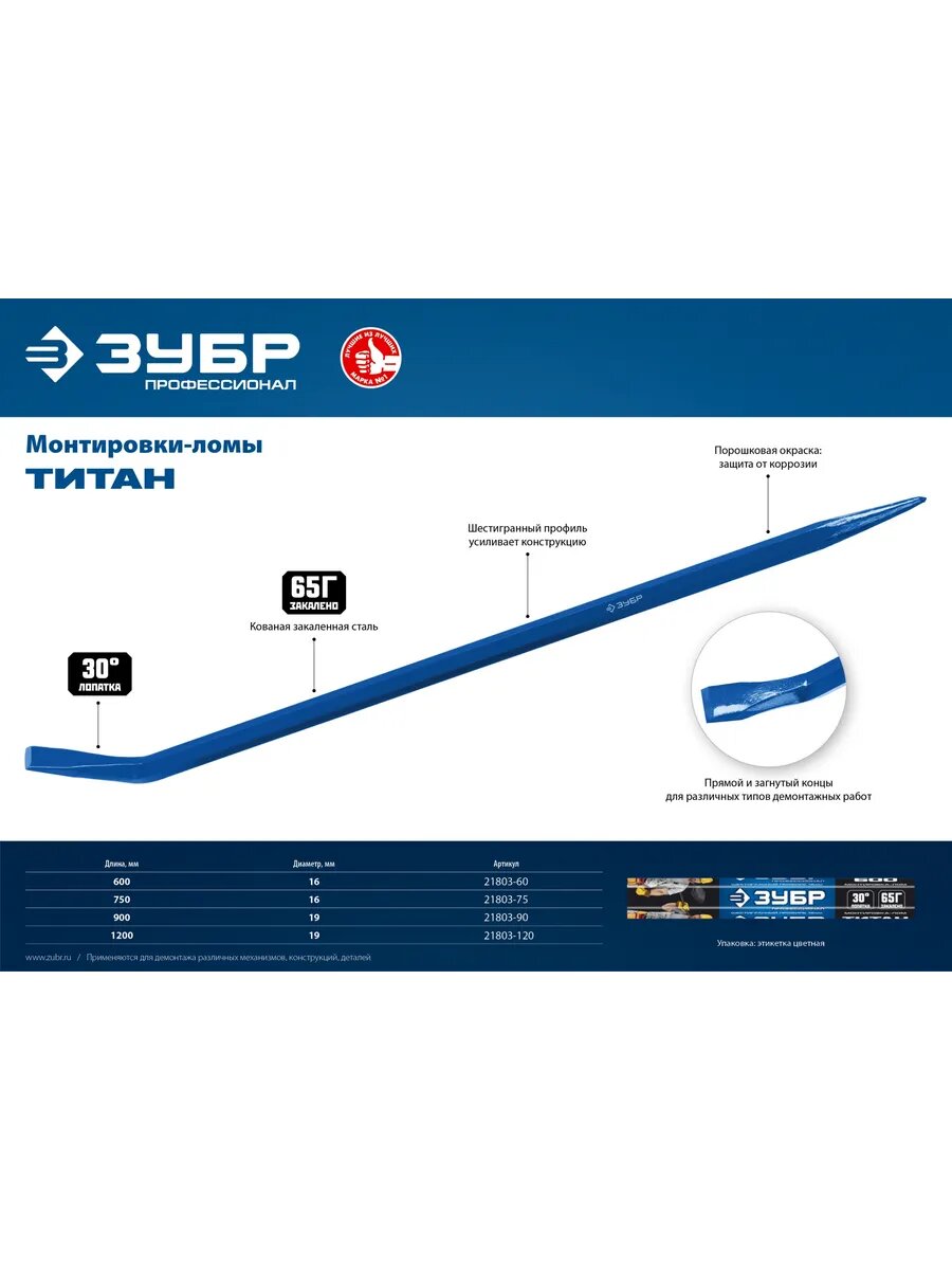 Титан, 900 мм, монтажный лом, Профессионал