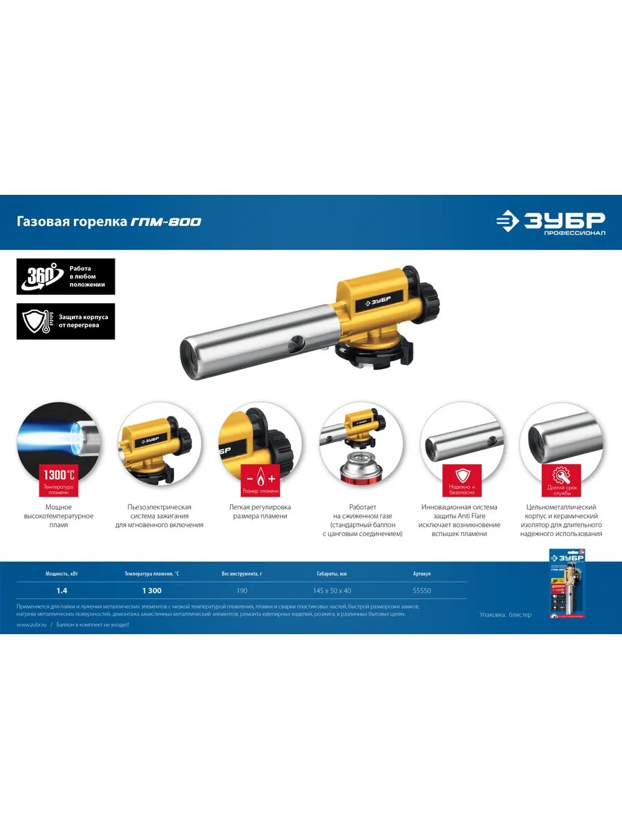 ГПМ-800, 1300°C, цельнометаллическая, газовая горелка с пье