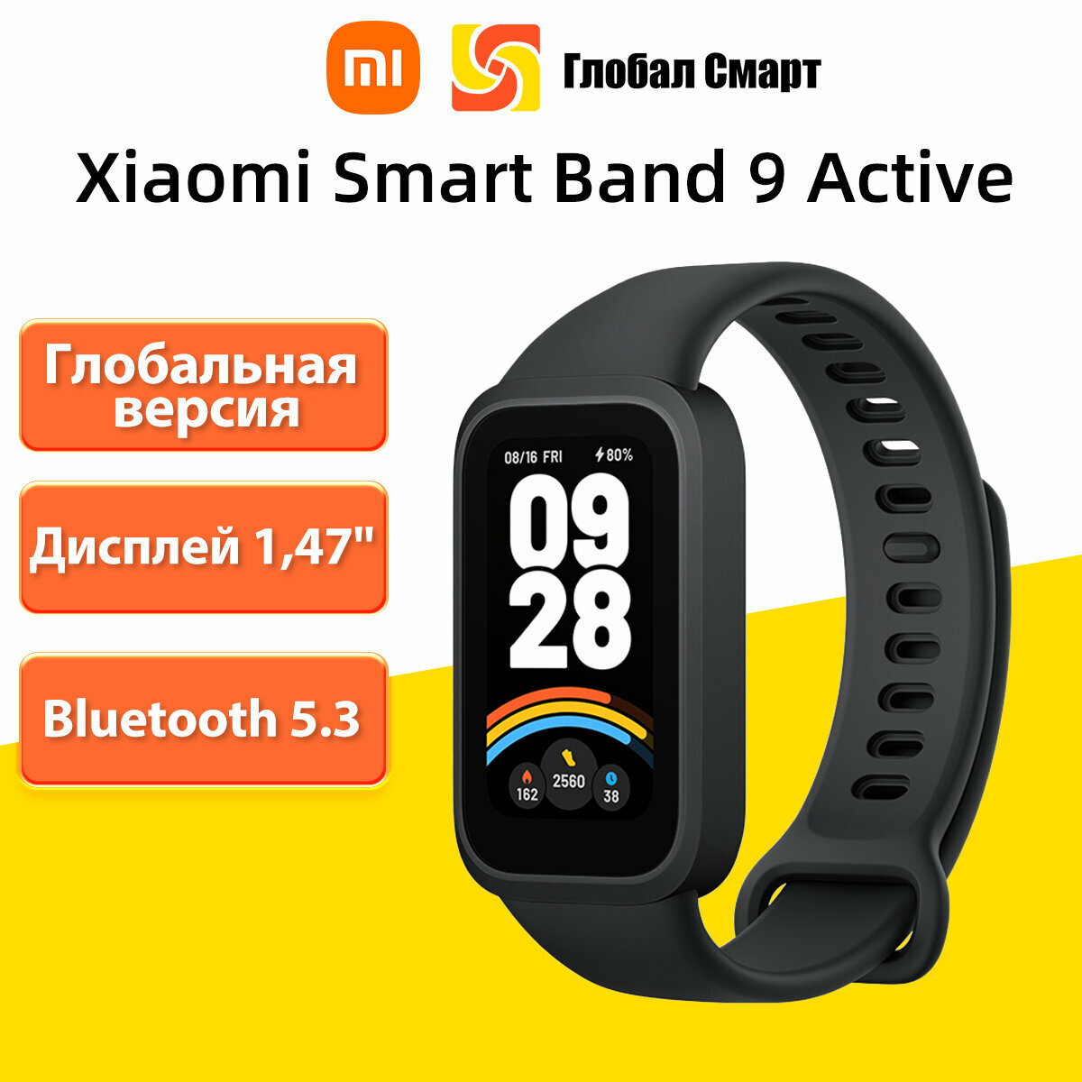 Xiaomi Smart Band 9 Active Глобальная версия, 1,47' TFT-дисплей, Bluetooth 5.3