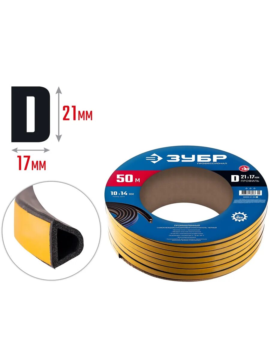 50 м, D-профиль, размер 21 х 17 мм, черный, самоклеящийся п