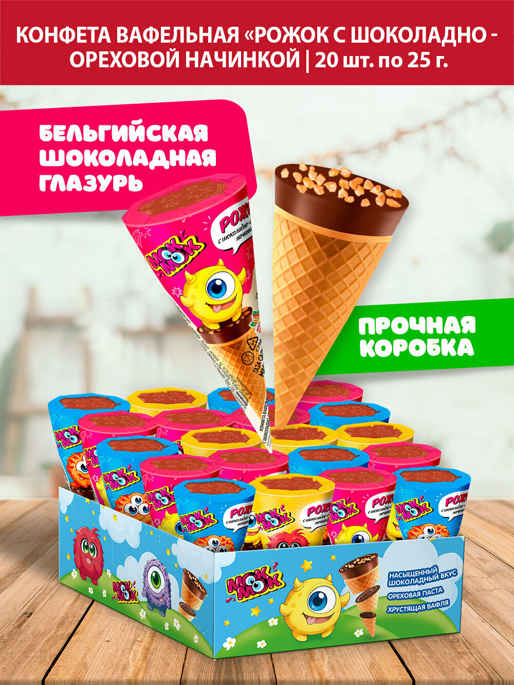 Конфеты детские Мок Мок вафельные рожки с шоколадом и орехами, 20 шт по 25 г
