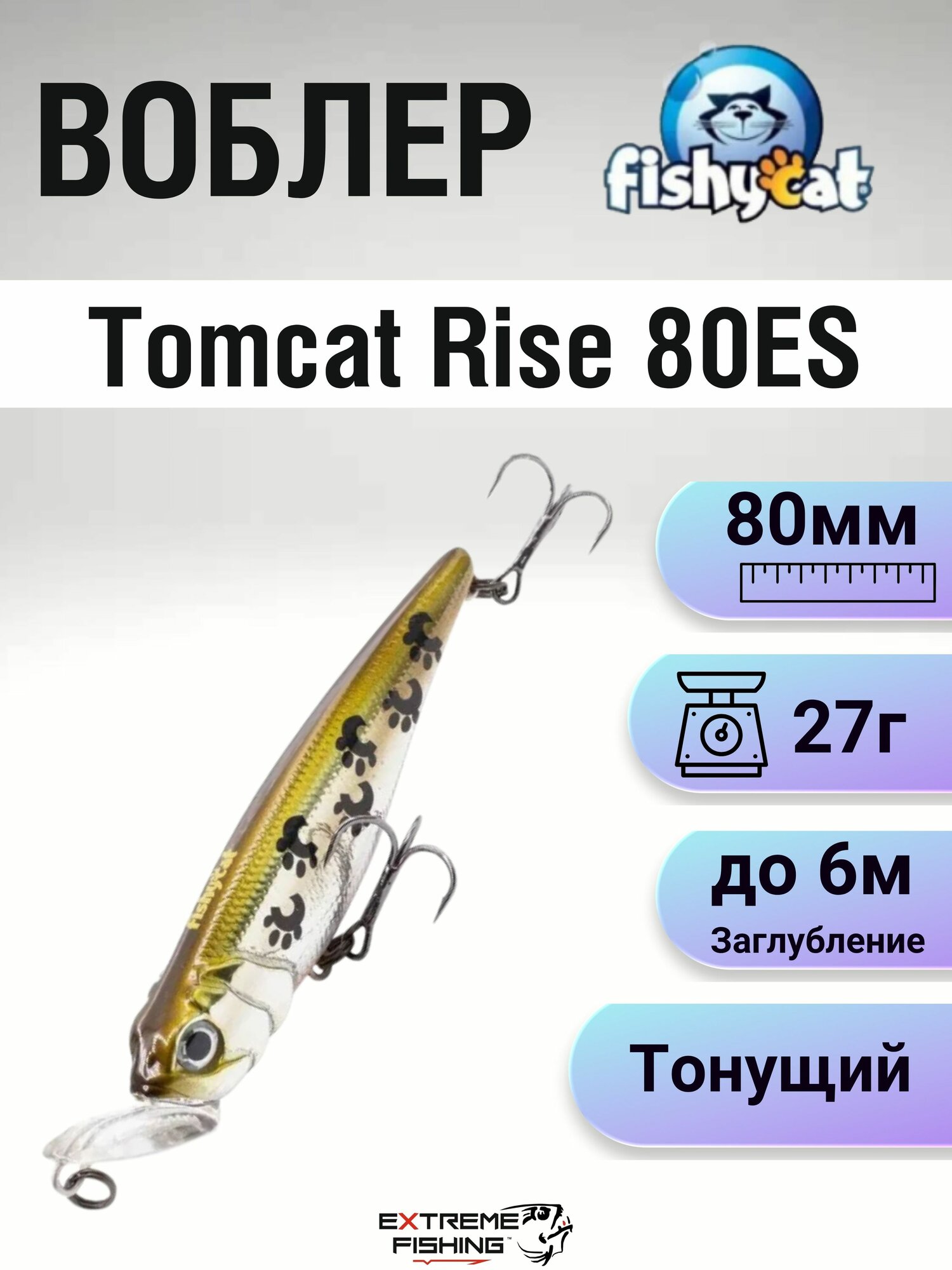 Воблер Fishycat Tomcat Rise 80ES, X06