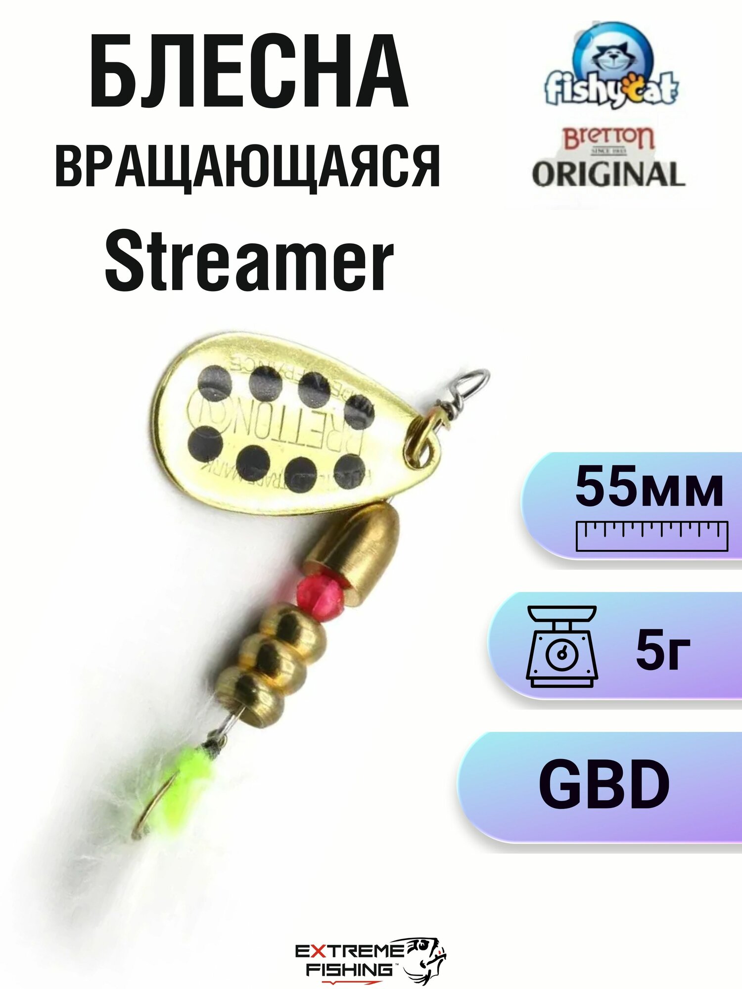 Блесна Fishycat Bretton Streamer вращающаяся, вес 5г, цвет GBD