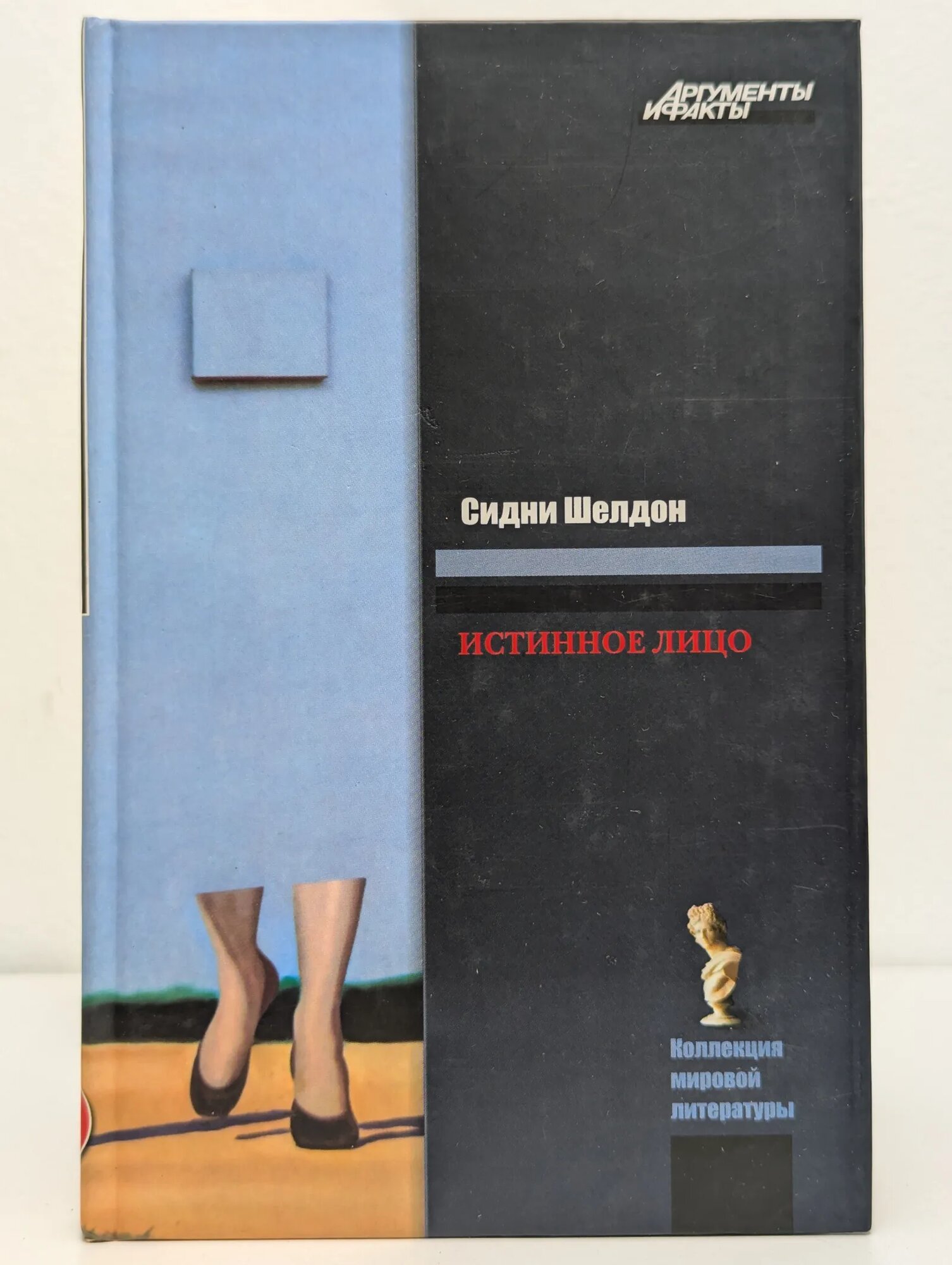 Истинное лицо Шелдон Сидни 2008