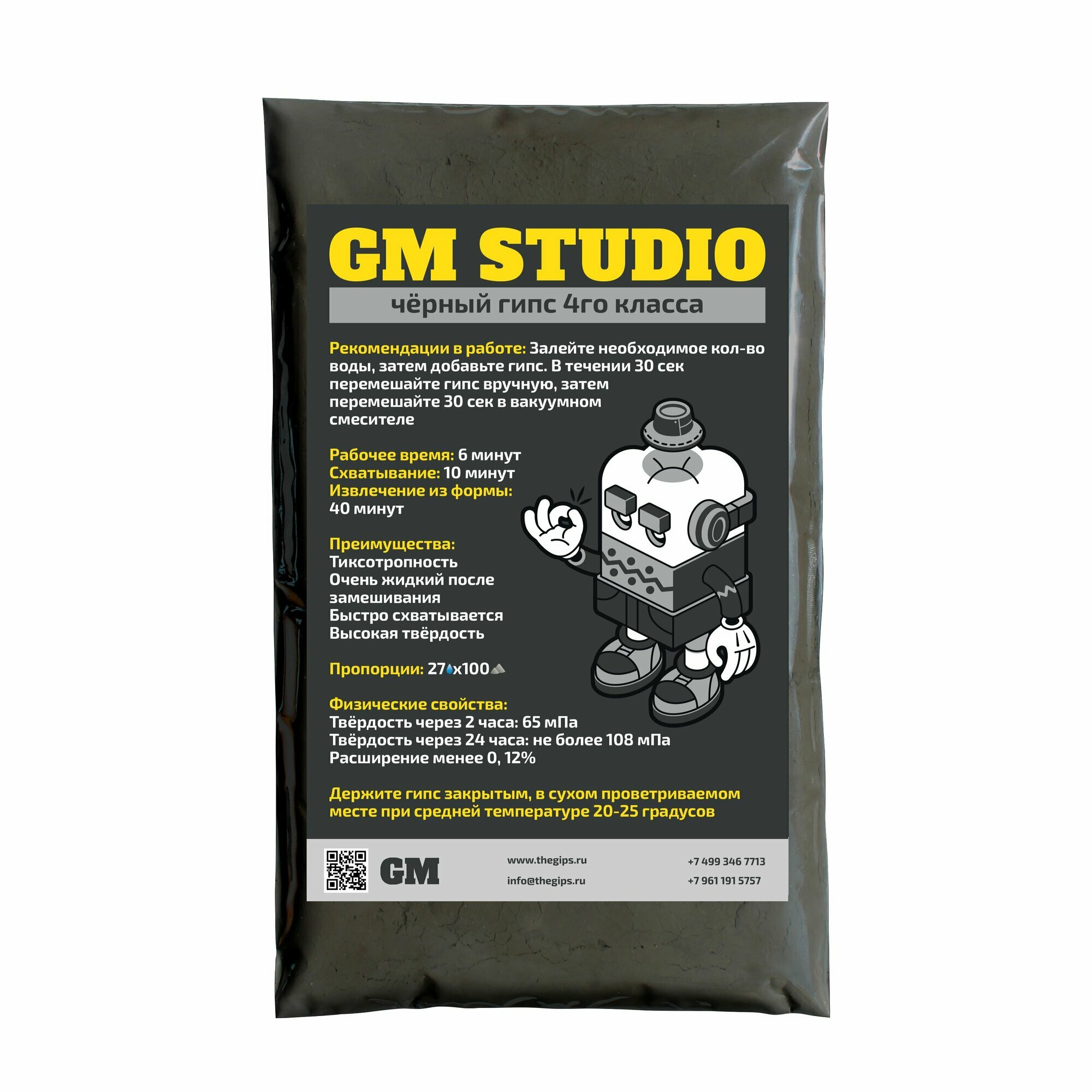 Гипс зуботехнический GM Studio 4 класс 1 кг, черный