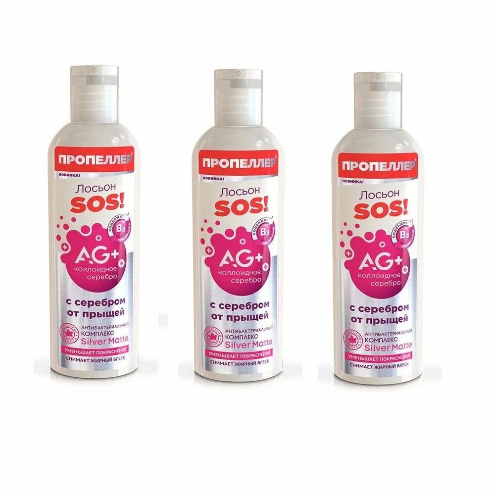 Лосьон SOS! Пропеллер с серебром от прыщей 200мл, 3шт.