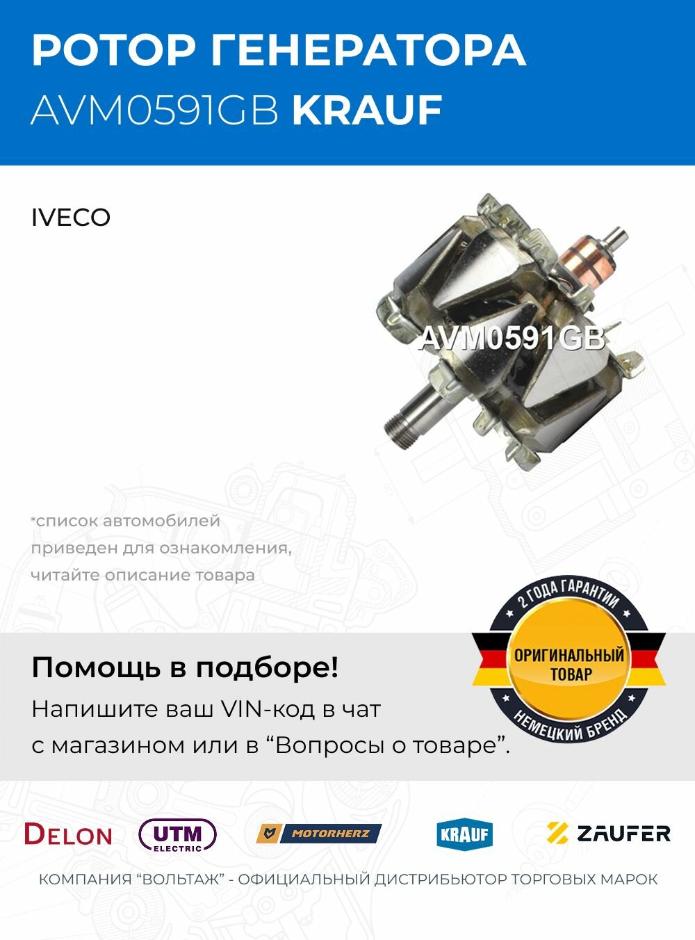 Ротор генератора Krauf onA4TA8291