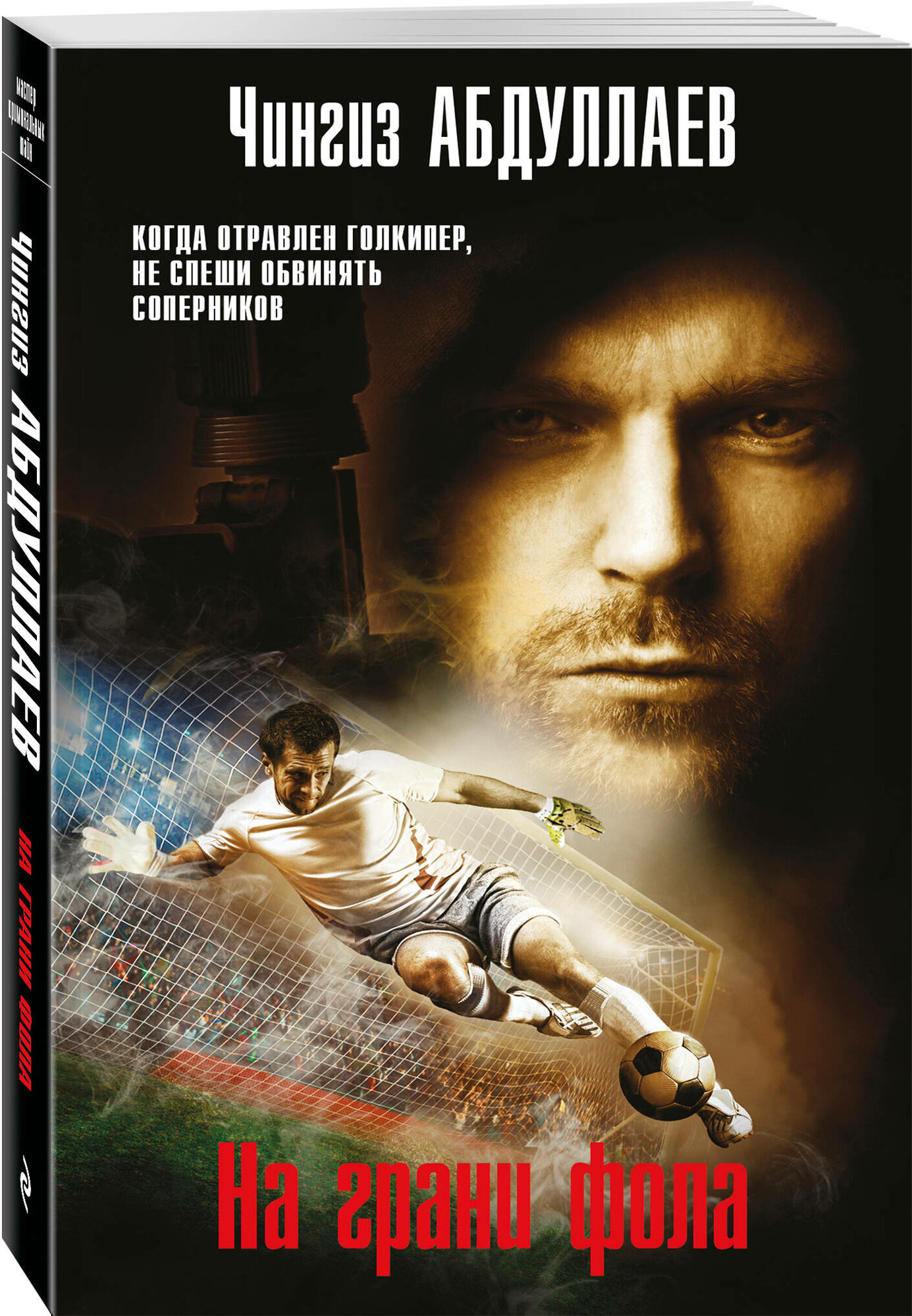 Абдуллаев Ч. А. На грани фола