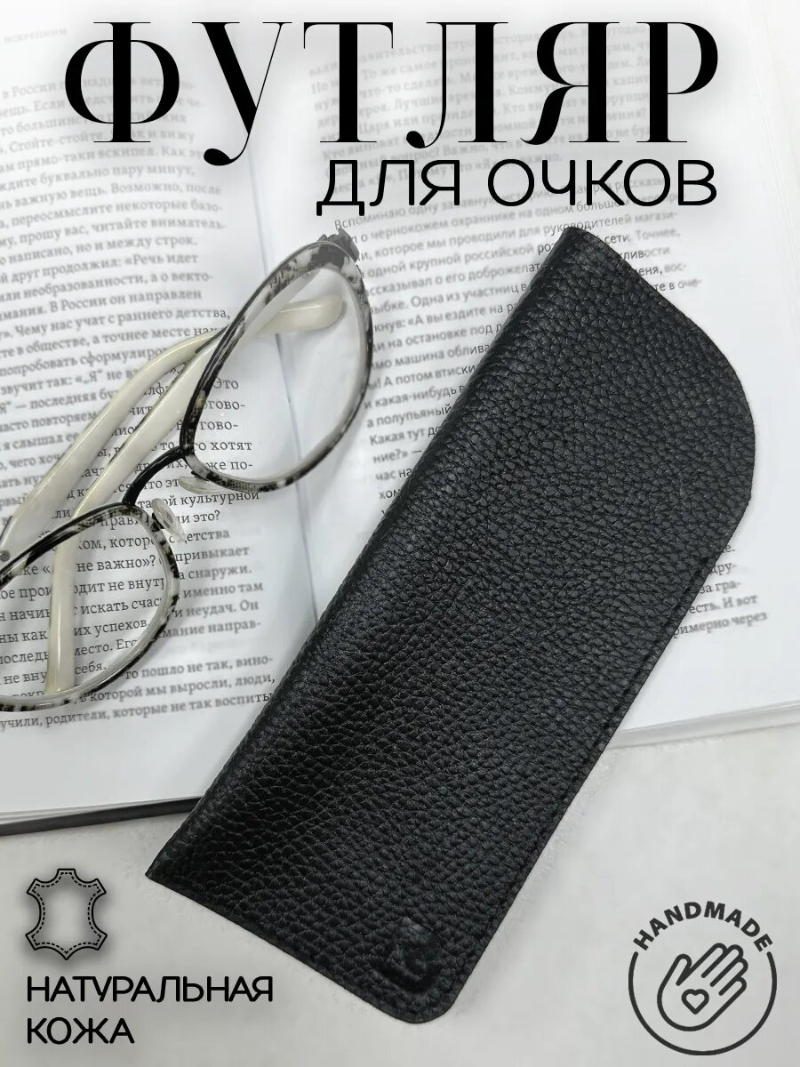 Футляр для очков тонкий кожаный стильный мягкий