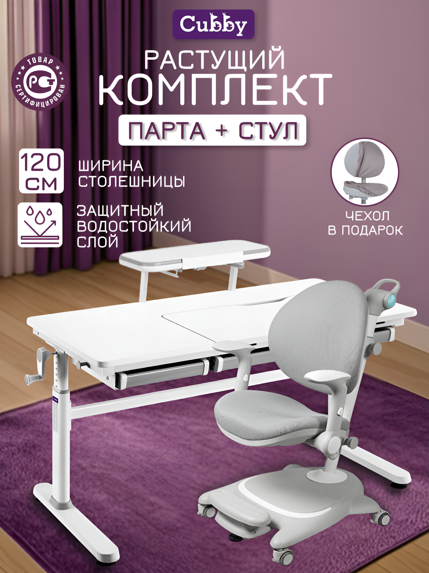 Растущий комплект Cubby Iris Grey, парта+кресло Agosto Grey +полка SS16 Grey, серый