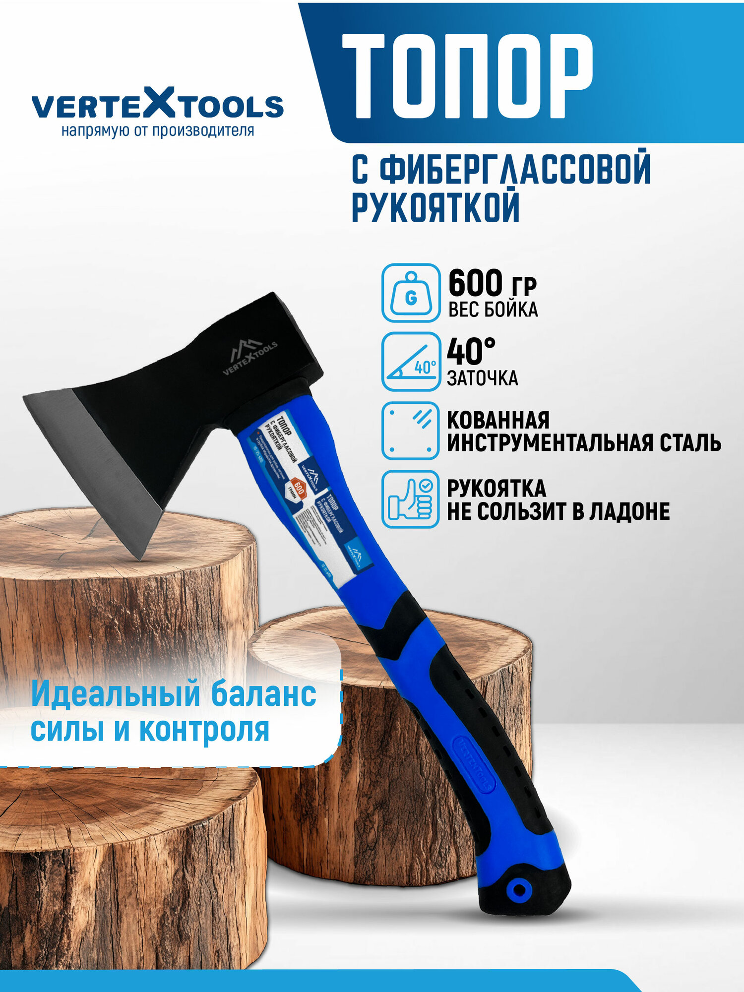 Топор 600 г. с фиберглассовой рукоятью VertexTools