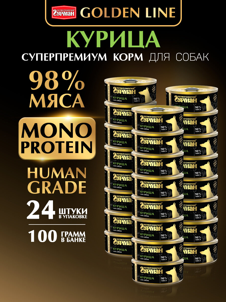 Влажный корм для собак Четвероногий гурман "Golden line Курица", 100 г х 24 шт.