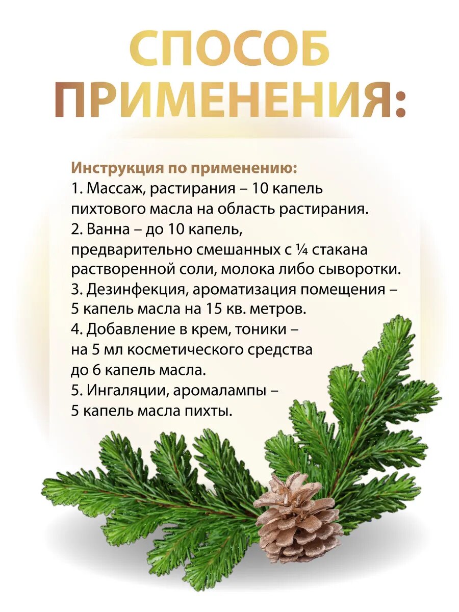 Масло Пихты "Институт изучения БАВ биофарм", натуральное, 100%, 30мл — фото 1