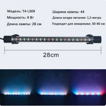 LEDАквариумный светильник 28 см, 3 режима освещения, 4 Вт.