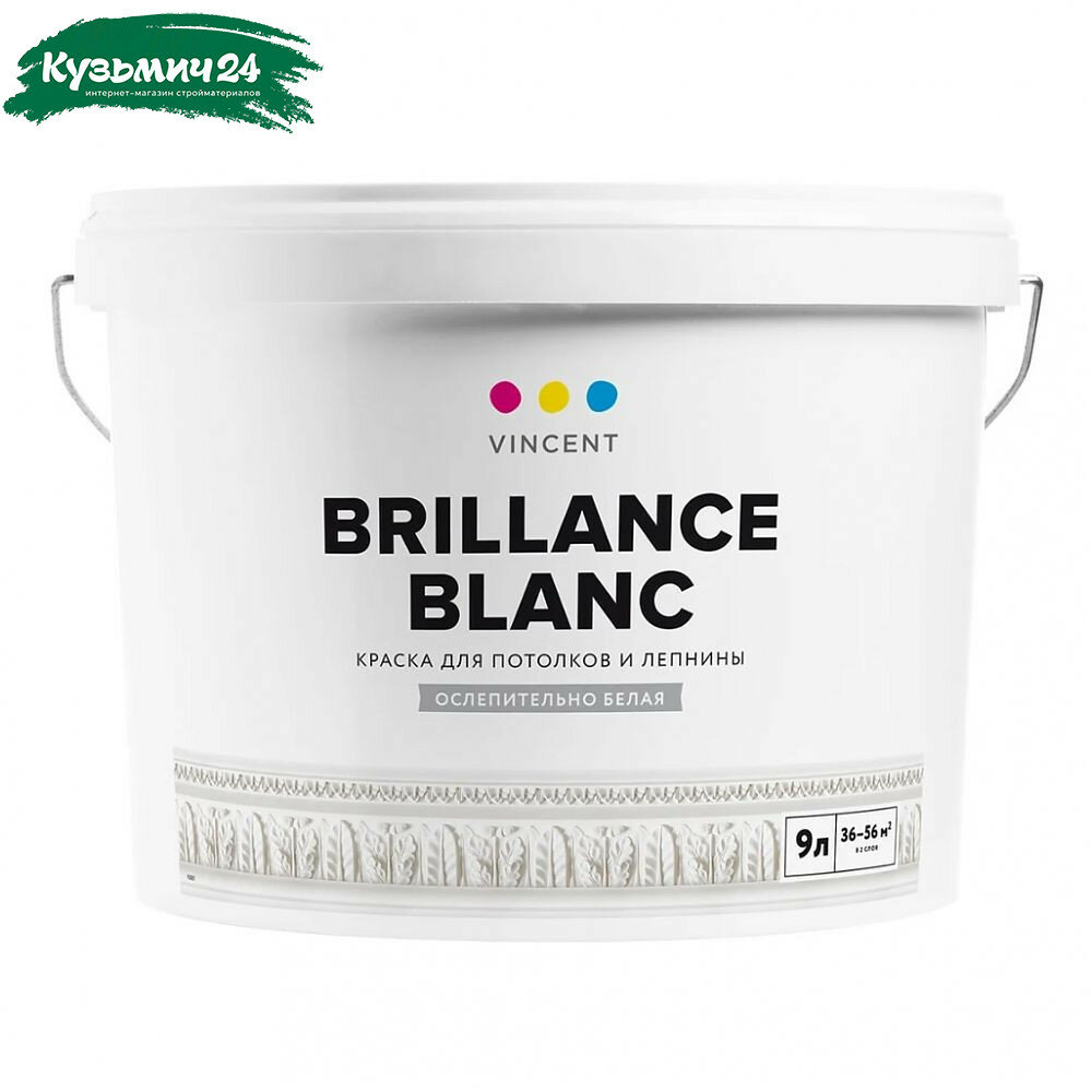 Краска Vincent Brilliance Blanc для потолков и лепнины глубокоматовая, ослепительно белая, 9 л