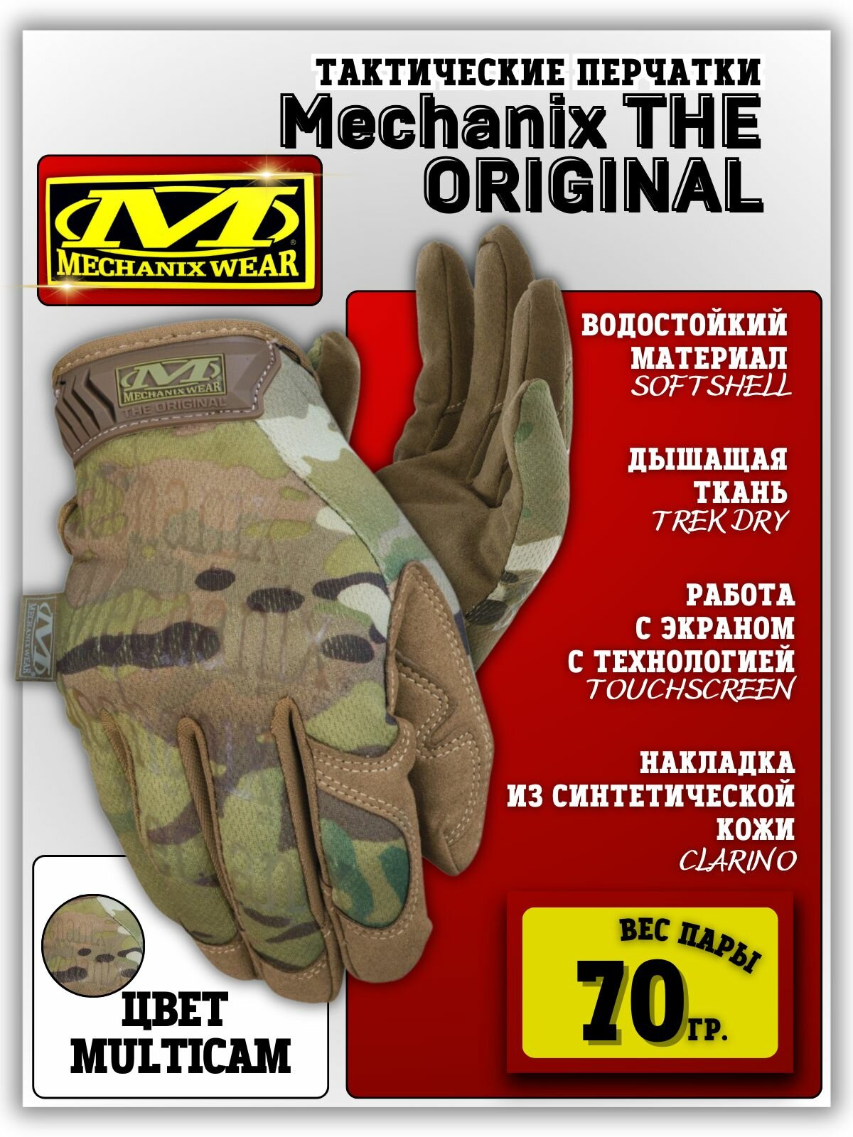 Перчатки Mechanix THE ORIGINAL, цвет Multicam, размер XXL, для СВО